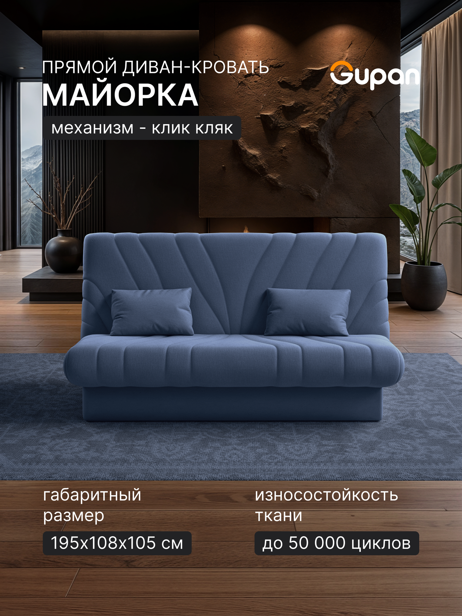Диван кровать раскладной Gupan Майорка Велюр Амиго Темно-Синий, механизм клик-кляк, беспружинный, с ящиком для белья