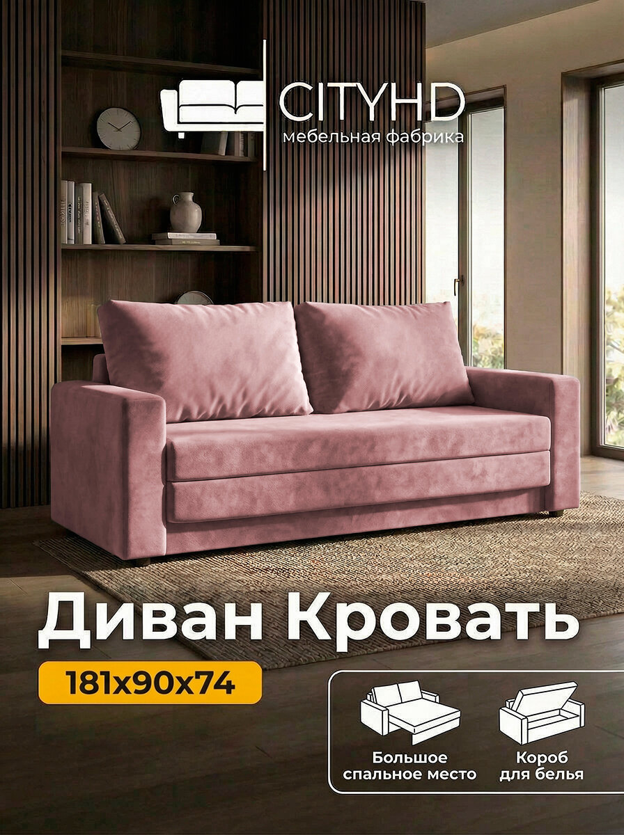 Диван-кровать Верона 9 с ящиком для хранения Розовый, велюр, еврокнижка