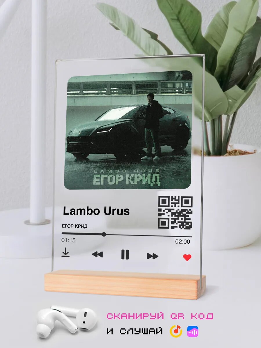 Музыкальный постер Егор Крид - Lambo Urus