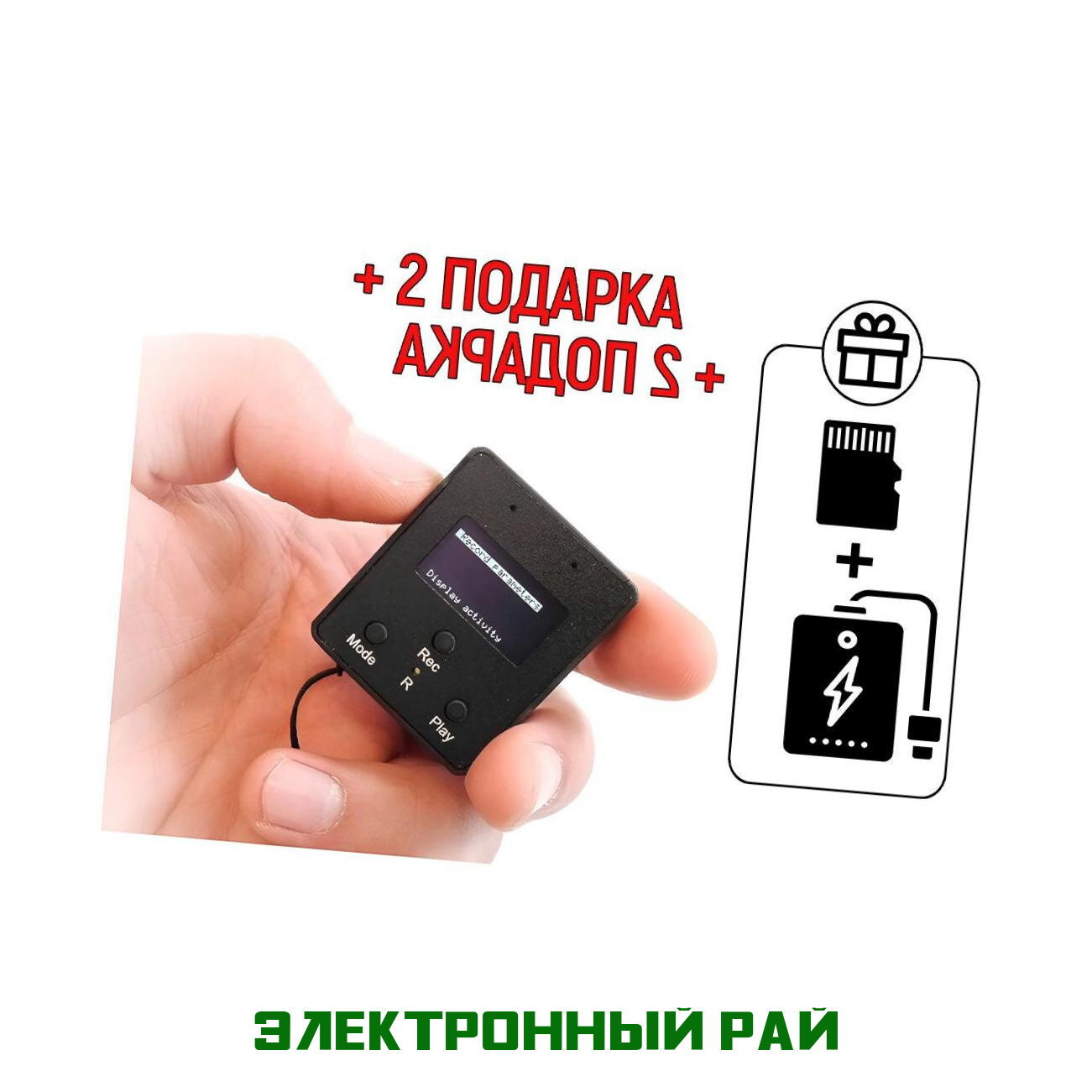 Мини диктофон для записи звука A102 CARD-24-S Edic-mini + 2 подарка (Power Bank + SD карта), встроенный аккумулятор, защита данных. До 70 часов автон