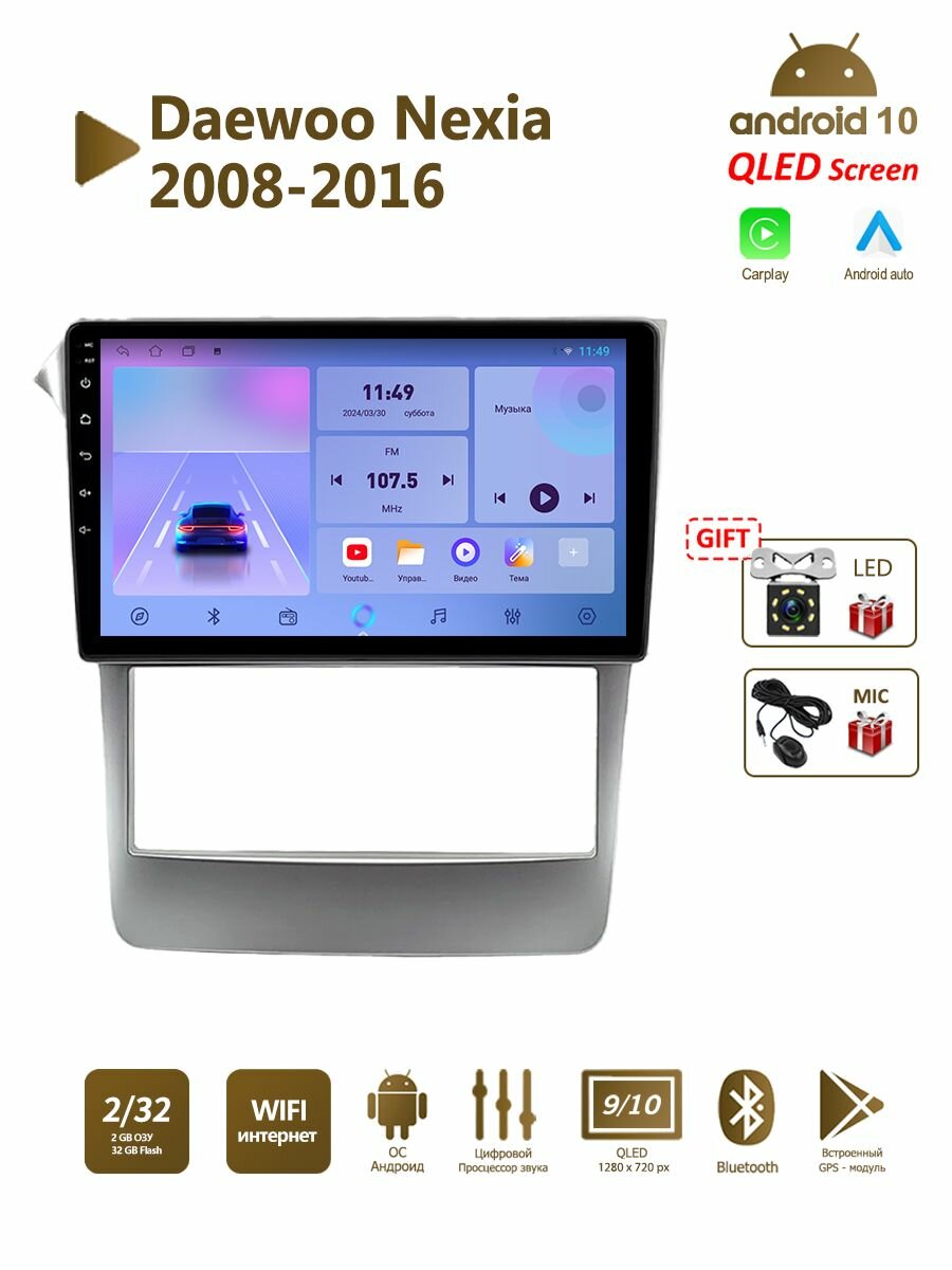 Автомагнитола для Daewoo Nexia 2008-2016 2DIN Android 2+32ГБ — CarPlay Android Auto, GPS, 4G и Wi‑Fi, DSP, RGB