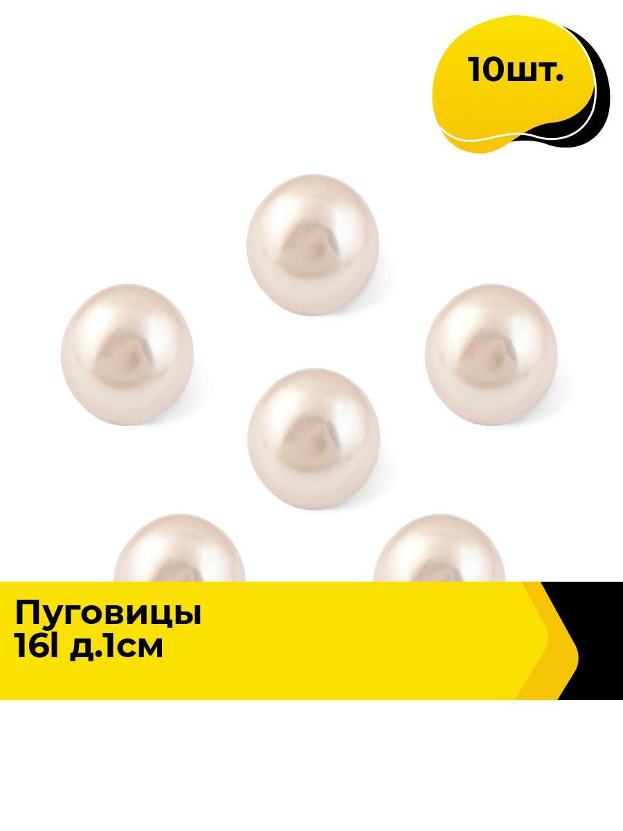Пуговицы декоративные для рукоделия, рубашки, набор пуговиц, 16L, 36 шт.