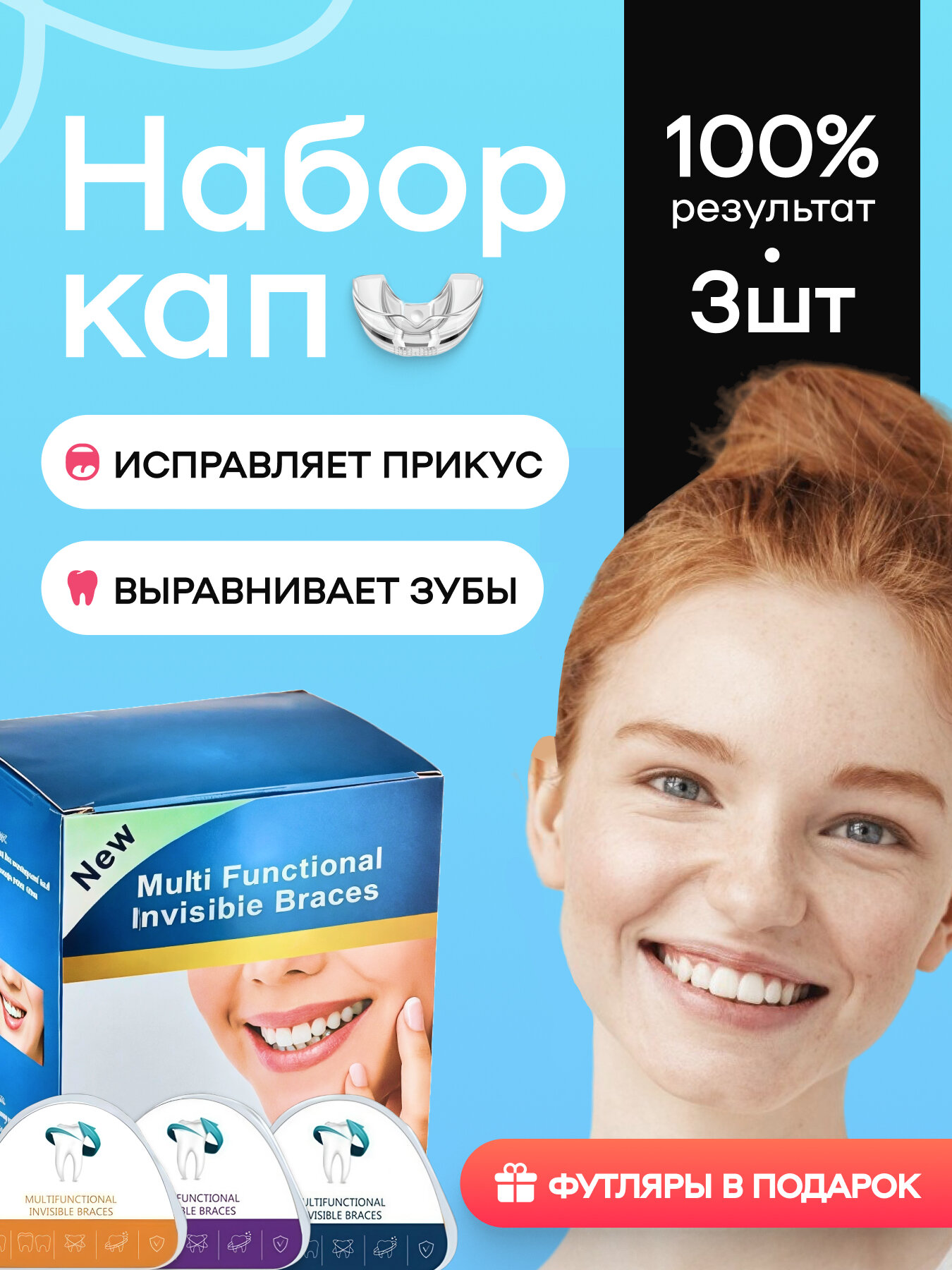 Стоматологическая капа трейнер для выравнивания зубов, элайнеры, взрослая и детская, 3 шт