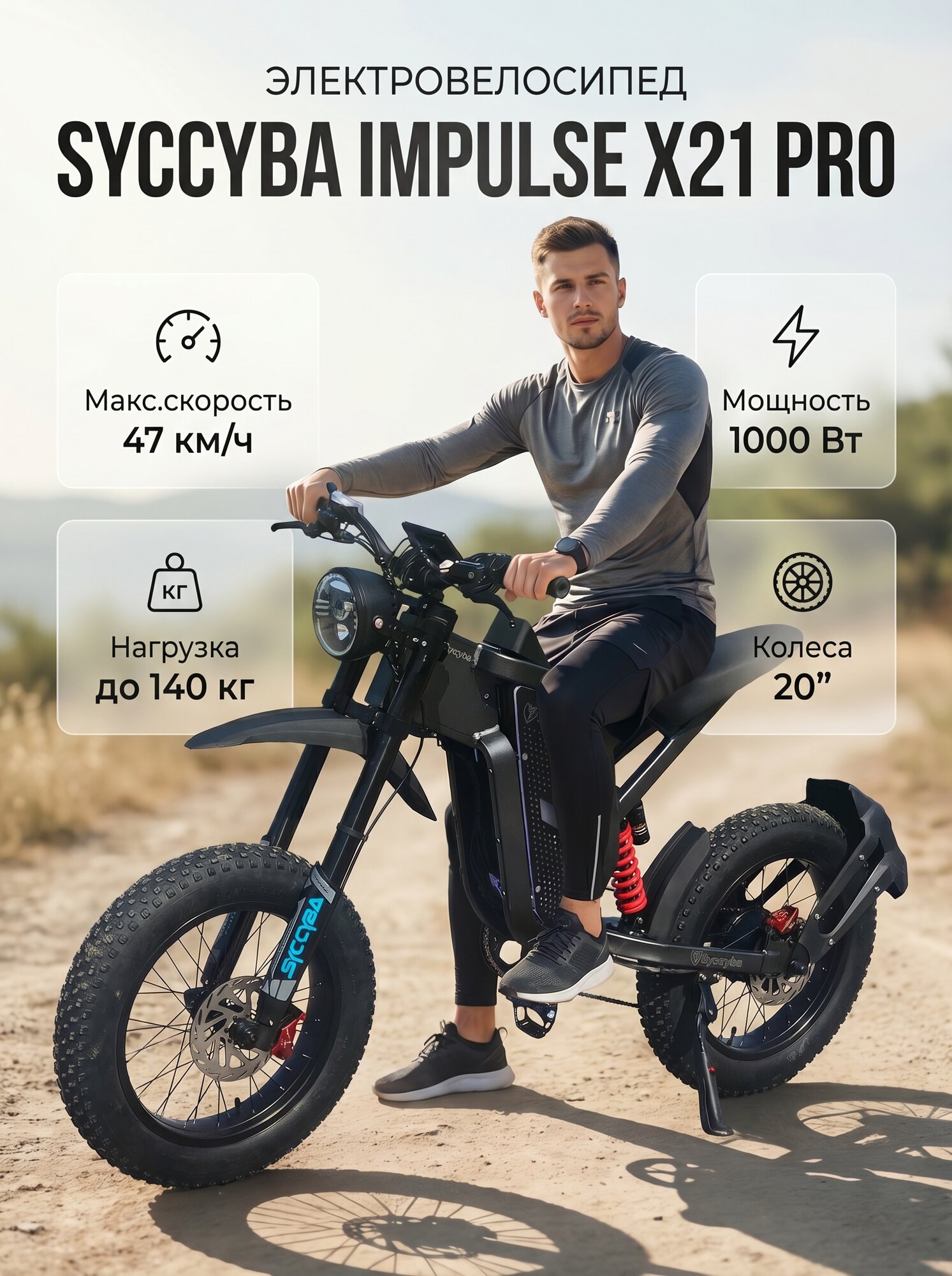 Syccyba Impulse X21 Pro 48V/35Ah 1000W с подсветкой. Крылья в комплекте