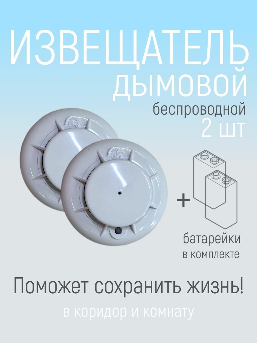 Извещатель пожарный дымовой ИП 212-189А Сверчок, 2 шт.
