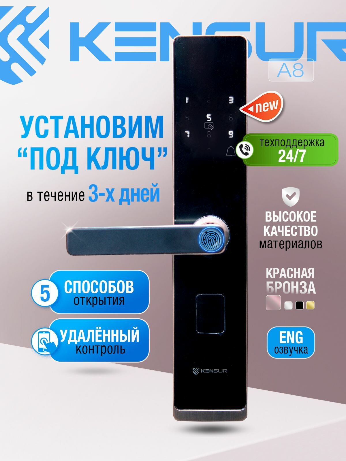 Умный биометрический дверной замок с отпечатком пальца KENSUR A8 с бесплатной установкой и настройкой, управление через приложение TTLock, бесконтактный доступ в квартиру