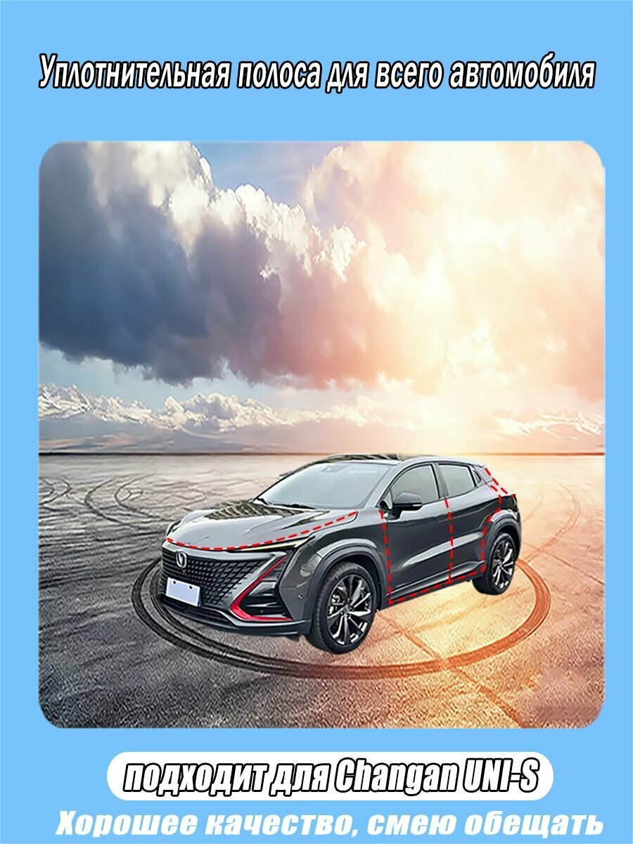 Уплотнительная резиновая полоса для Changan UNI-S годов выпуска, черное,9 шт