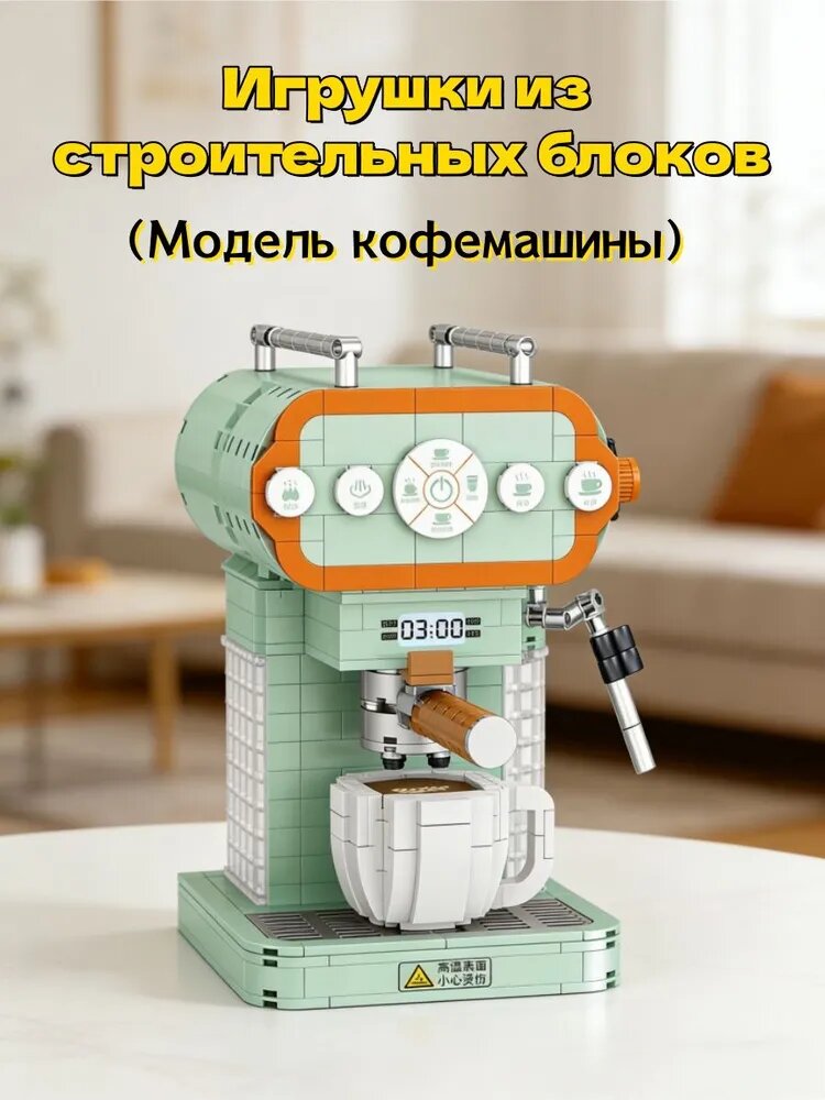 Кубики, 3d-дизайнерская кофемашина, сборная модель из 640 мини-блоков, пазл для взрослого и ребенка, 3d-модель для украшения интерьера