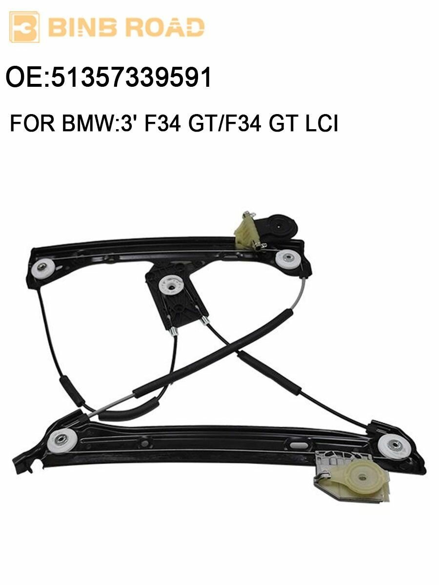 Стеклоподъемник без двигателя для BMW 3 F34 GT / F34 GT LCI 51357339591, левый передний, аксессуары 2012-2021 гг.