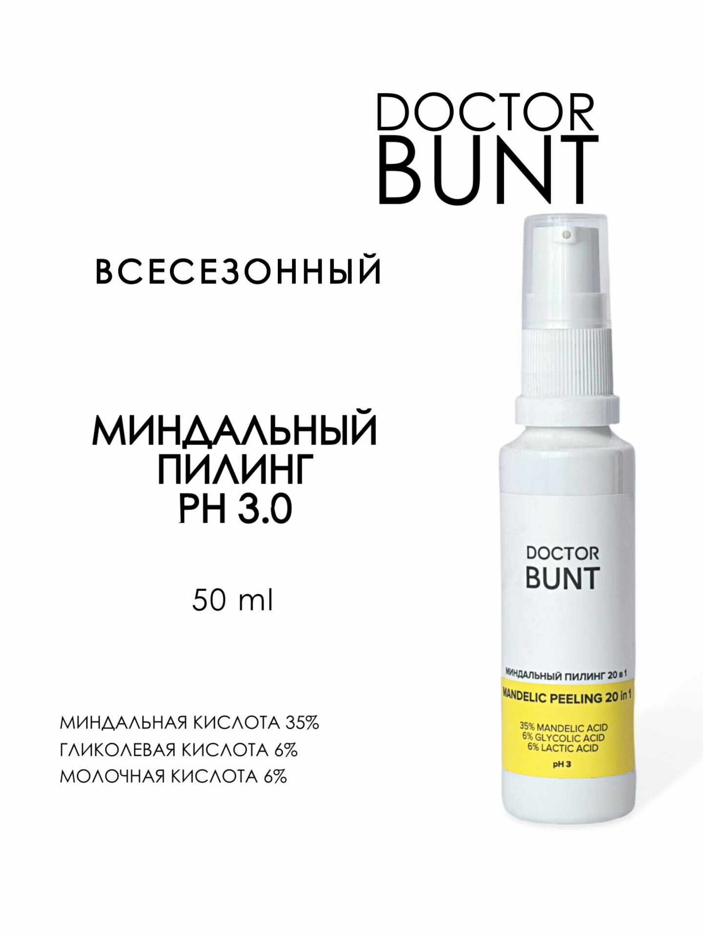 Миндальный пилинг