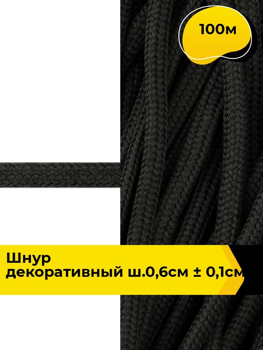 Шнур для рукоделия плетеный бытовой, веревка, шпагат джутовый, 0.6 см, 100 м