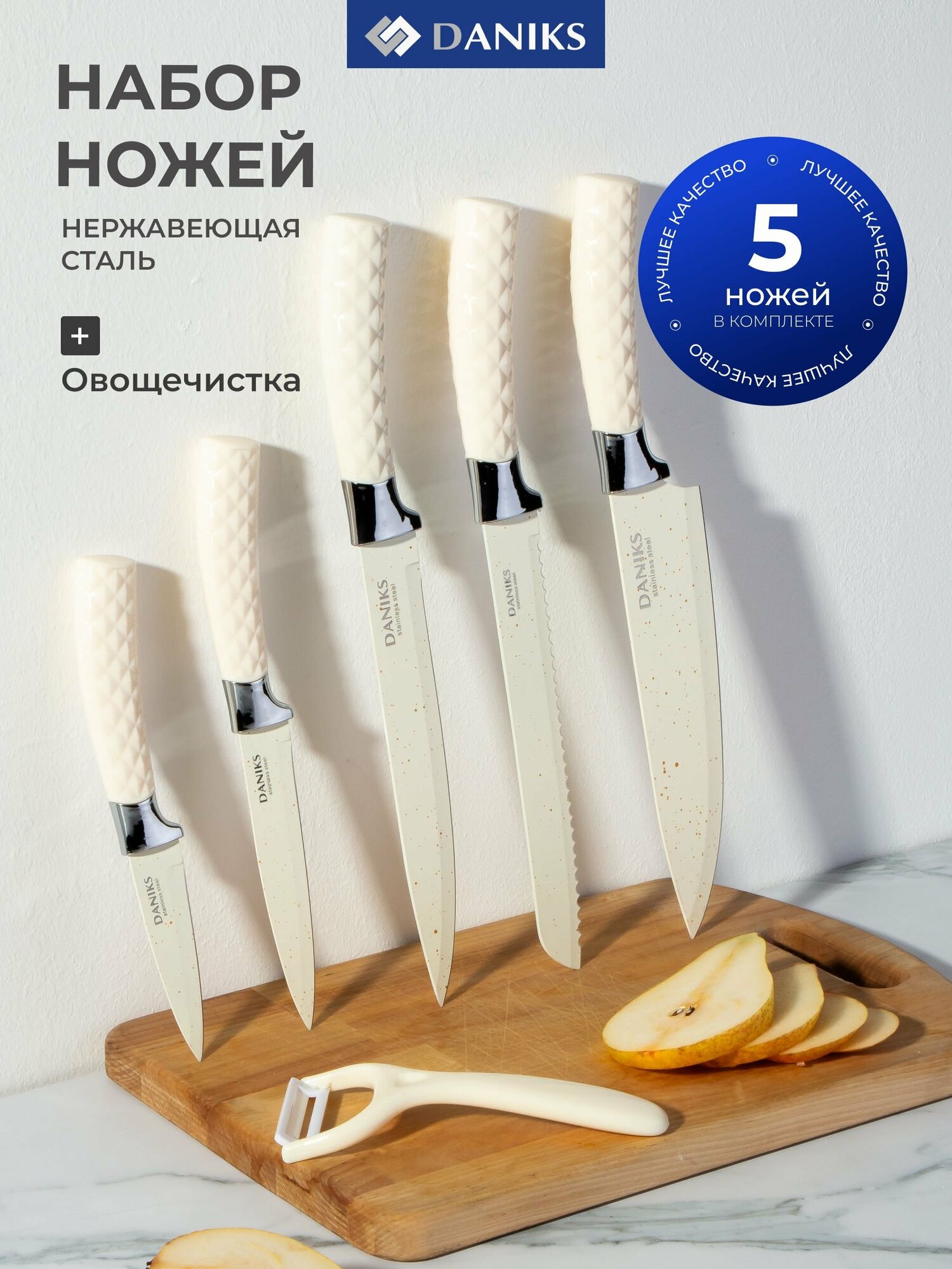 Daniks Набор кухонных ножей 6 предметов, подарочная упаковка, белый