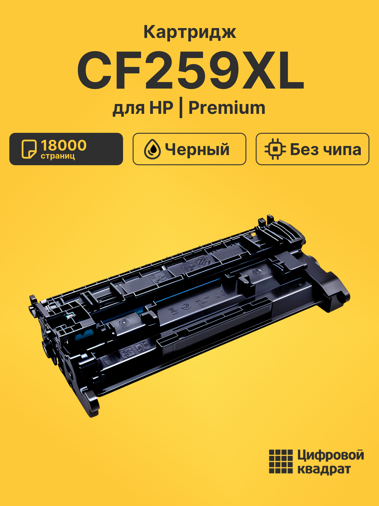 Картридж CF259XL для принтеров HP LJ Pro M304, LJ Pro M404, LJ Pro M428 черный