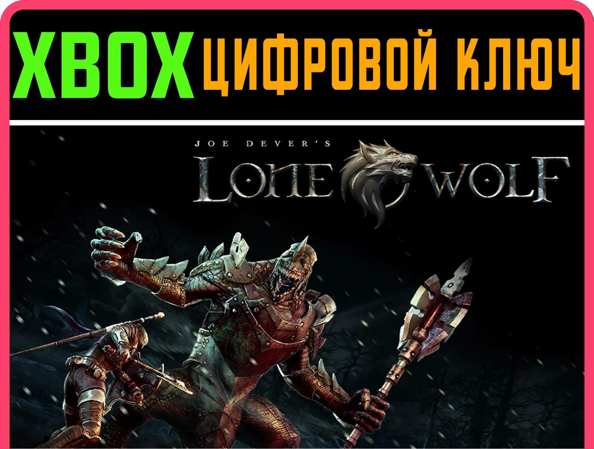 JOE DEVER’S LONE WOLF CONSOLE EDITION XBOX ONE/X|S | Работает на ваш акк | Игра навсегда | Быстрая доставка