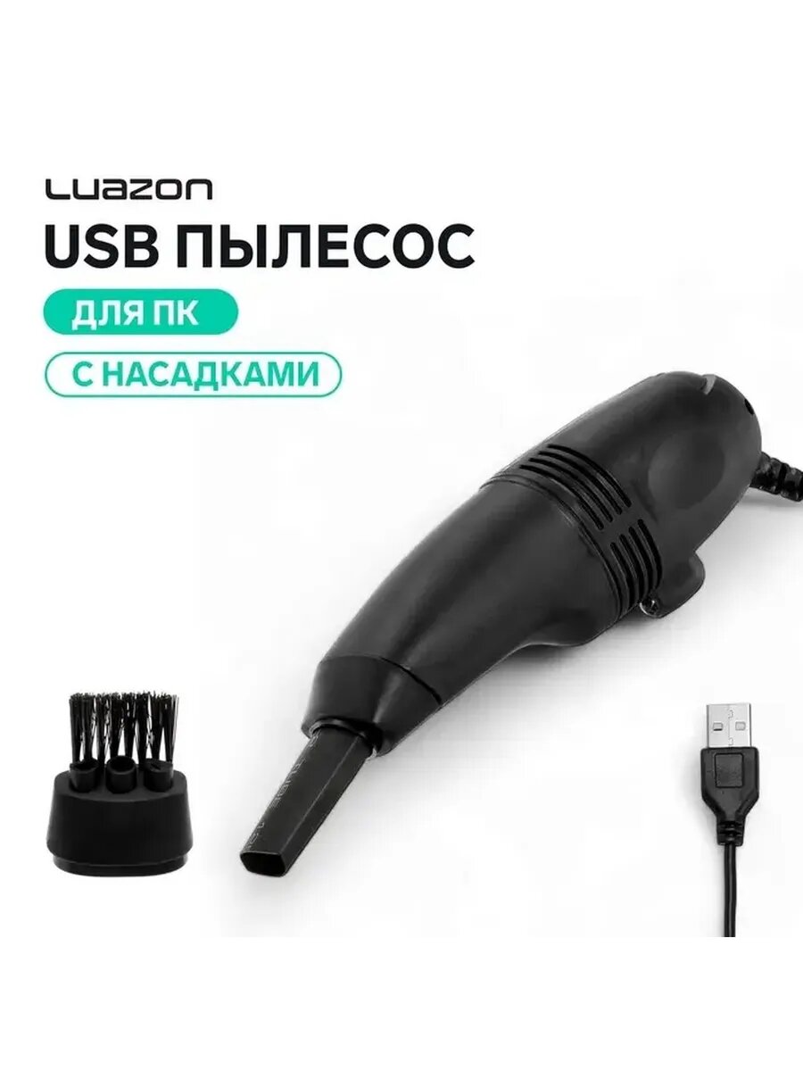 Компактный USB-пылесос для ПК с насадками