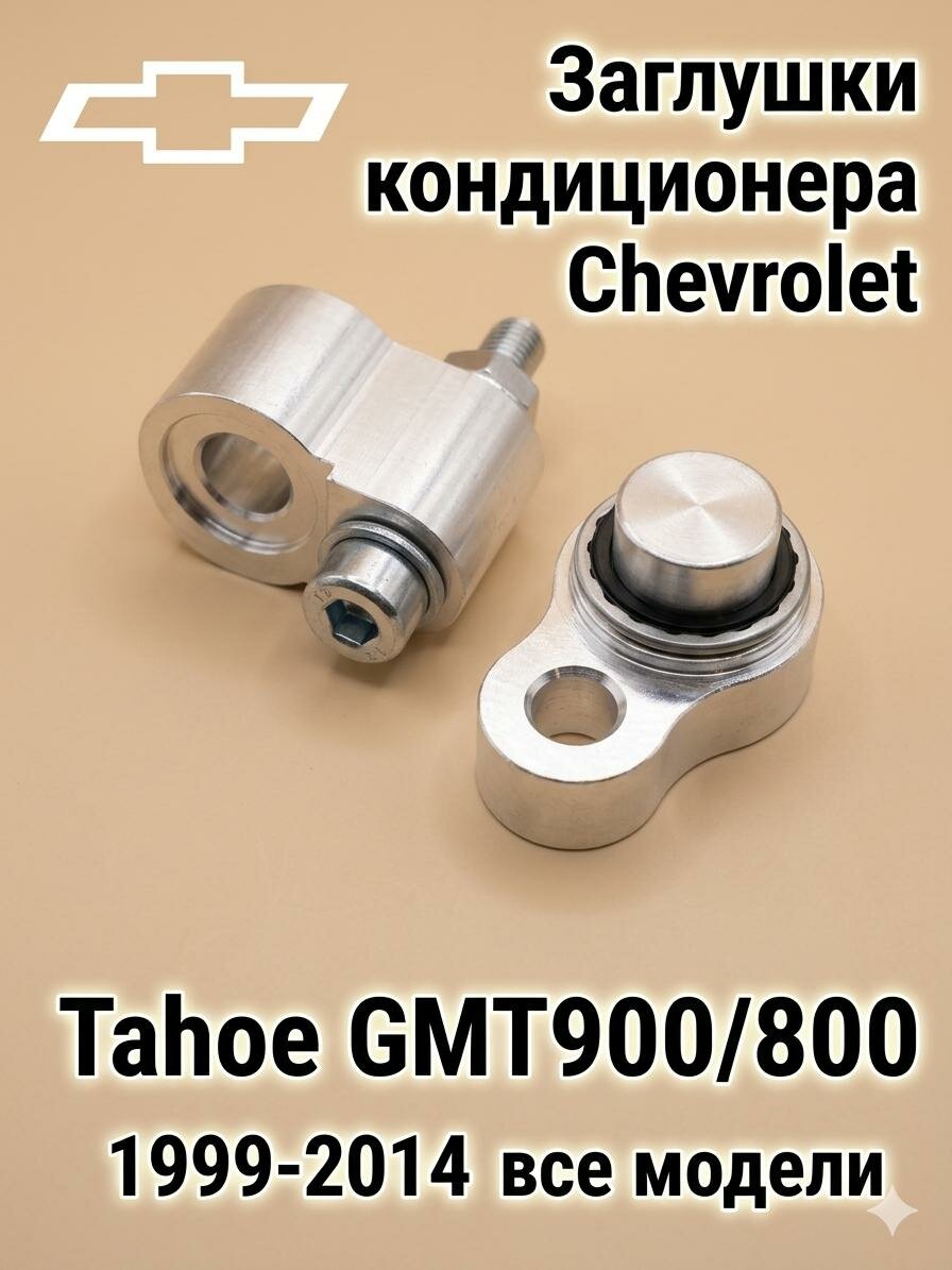 Заглушки заднего кондиционера Chevrolet Tahoe Cadillac Escalade
