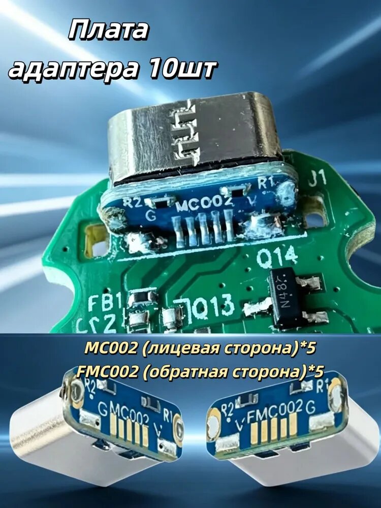 10 шт. Адаптерная плата M85k MicroUSB на Type-C для самостоятельного ремонта и модификации поддерживает зарядку и передачу данных по USB 2.0.