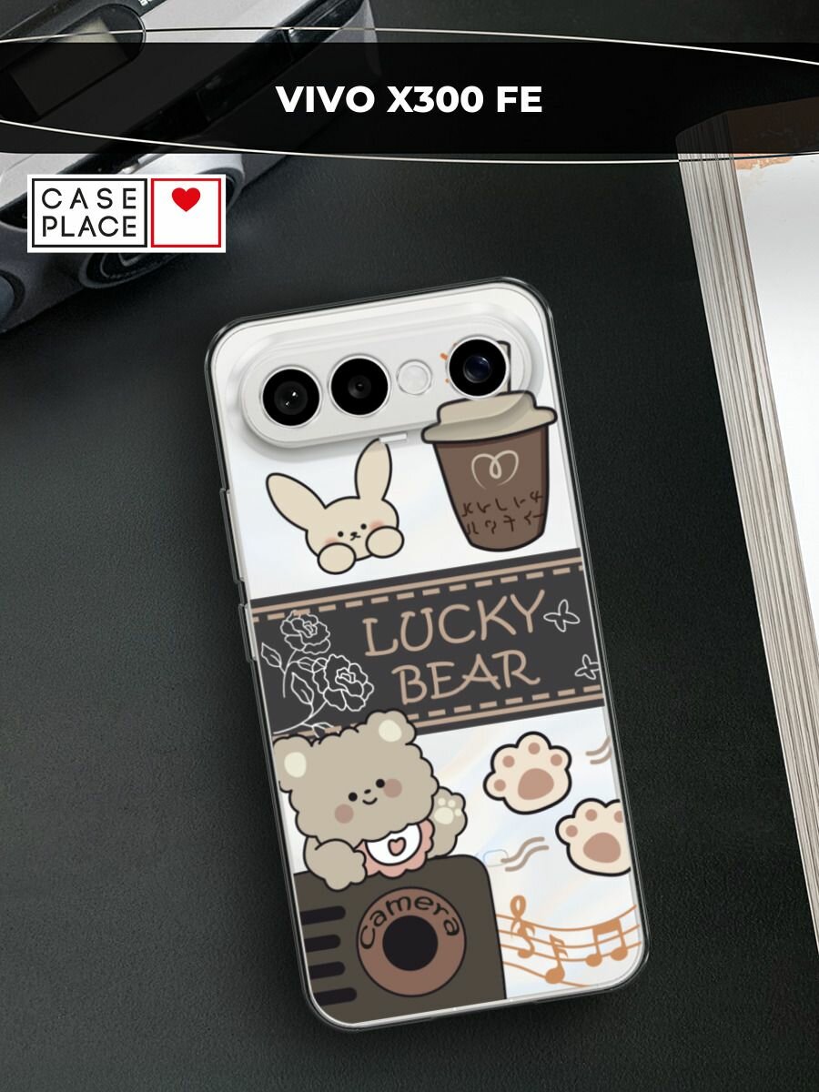 Чехол на Vivo X300 FE / Виво X300 FE с принтом Lucky bear coffee 2, прозрачный