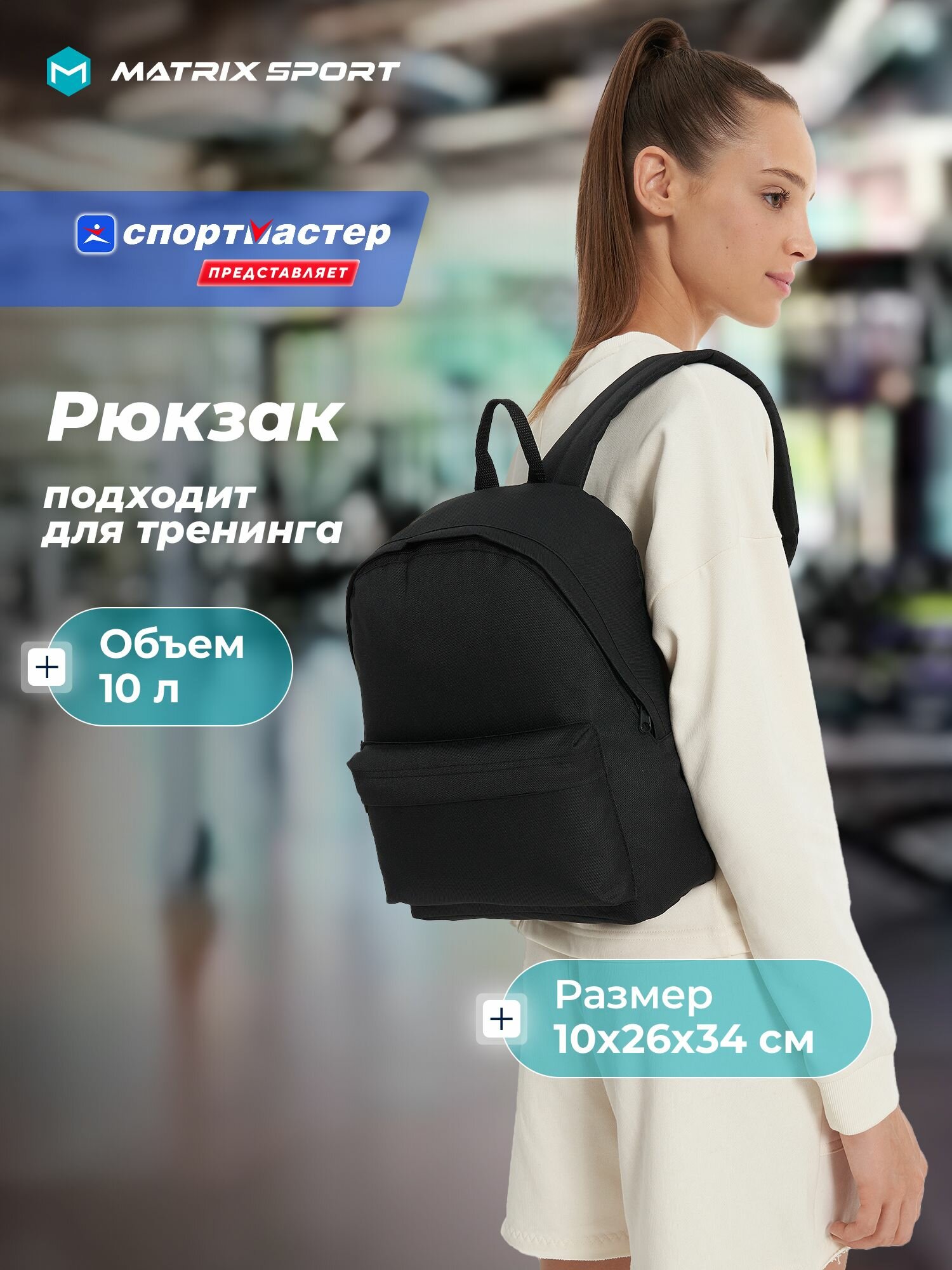 Рюкзак Matrix Sport