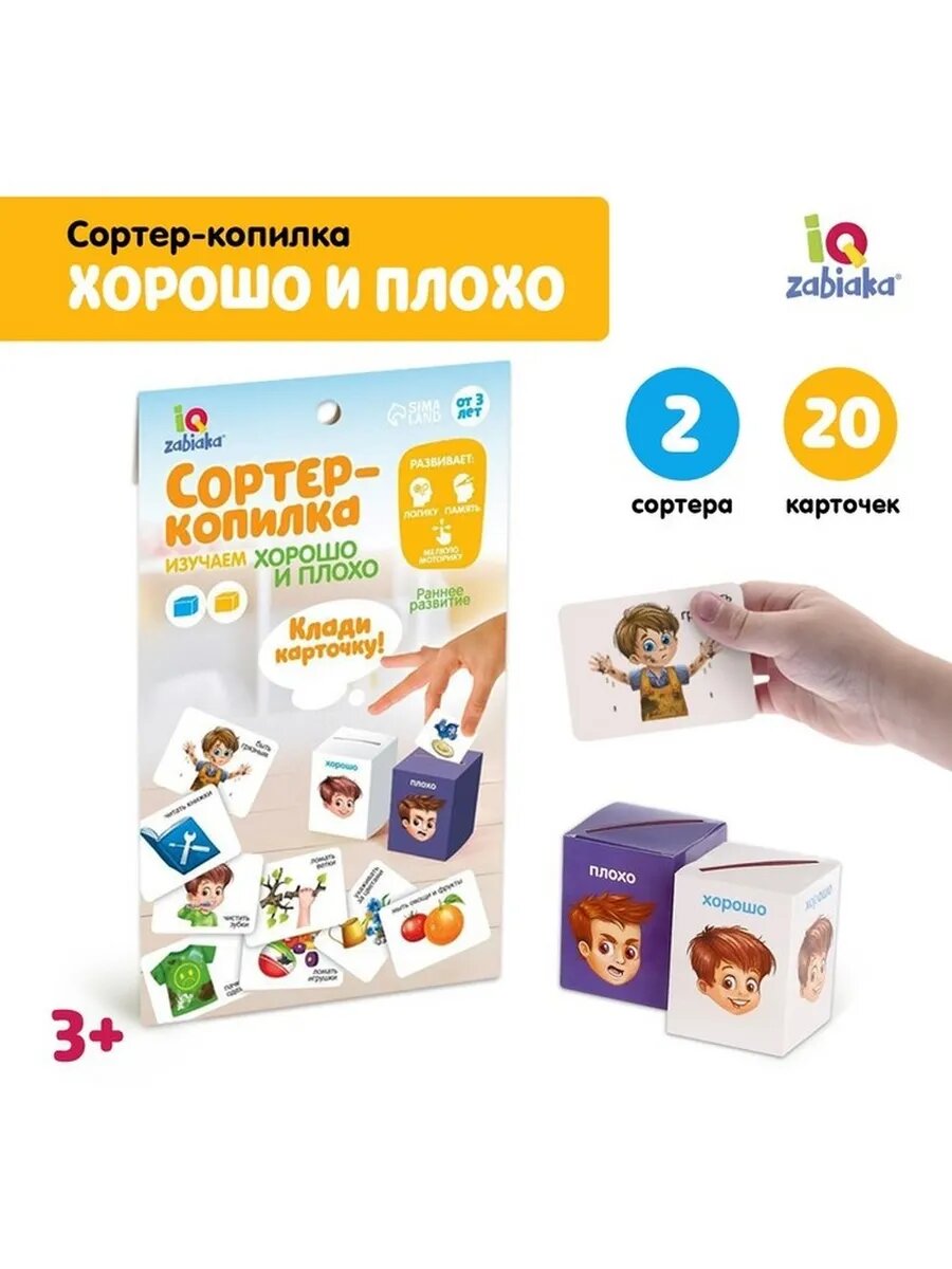 Обучающий комплект «Поступки: хорошо и плохо»