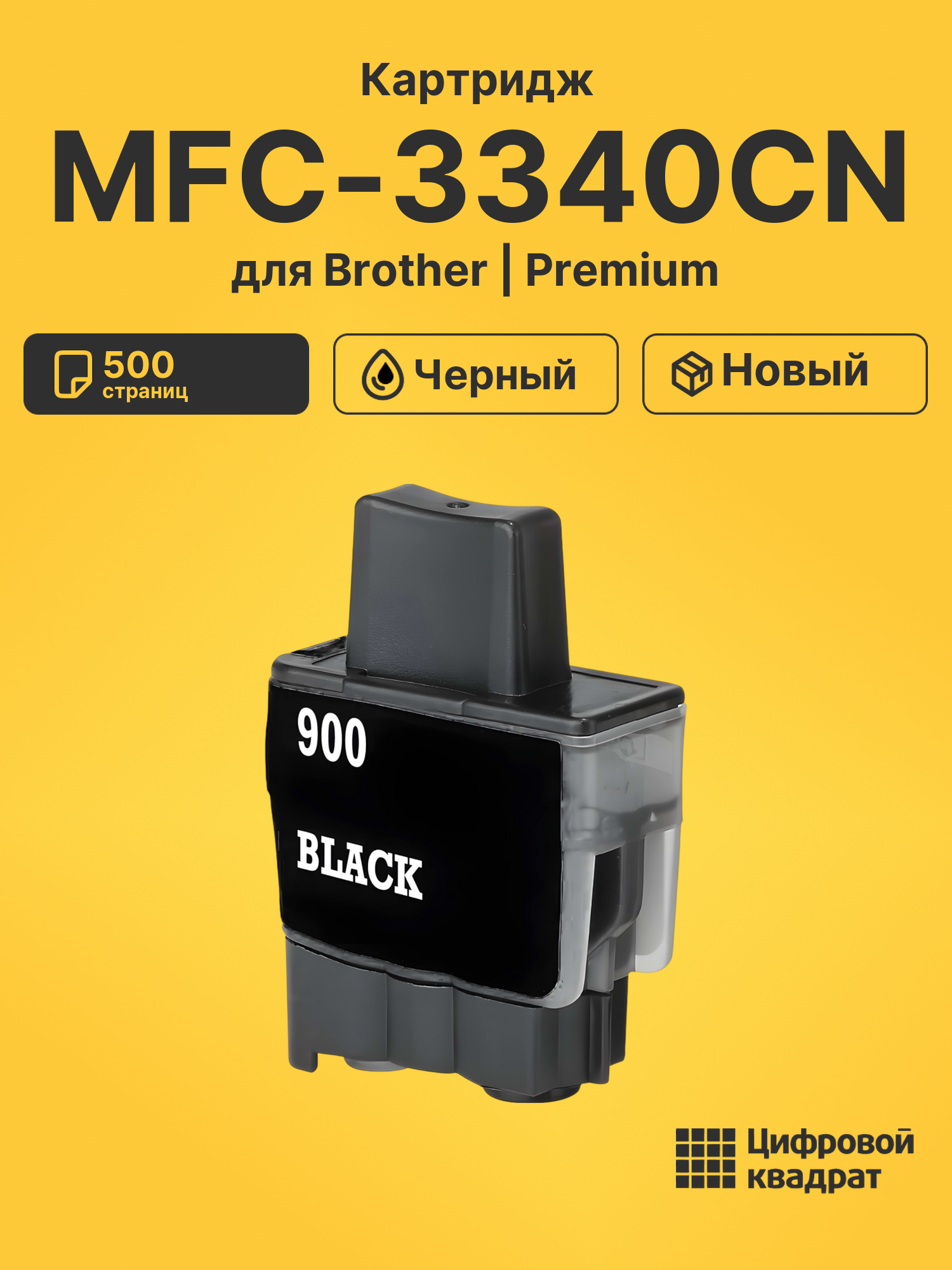 Картридж для Brother MFC-3340CN (LC-900BK), DCP-115C, DCP-116C, DCP-117C, DCP-120C, DCP-110C, DCP-115C, DCP-116C