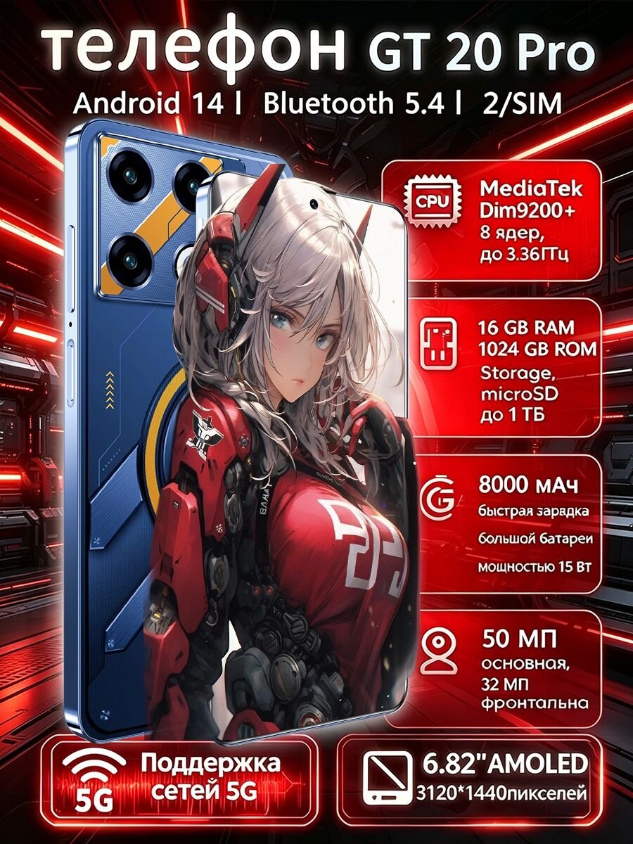 Смартфон GT20 Pro, 16 ГБ/ 1ТБ, Аккумулятор емкостью 8000 мА·ч, 16 ГБ/ 1ТБ, 3120x1440, Android 14, 50Мп камера.