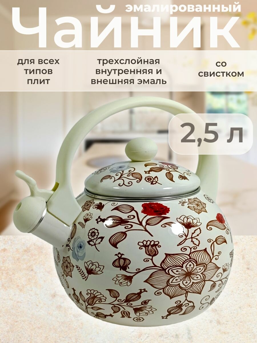 Чайник эмалированный Kelli (Келли) KL-4453 со свистком, 2.5 л