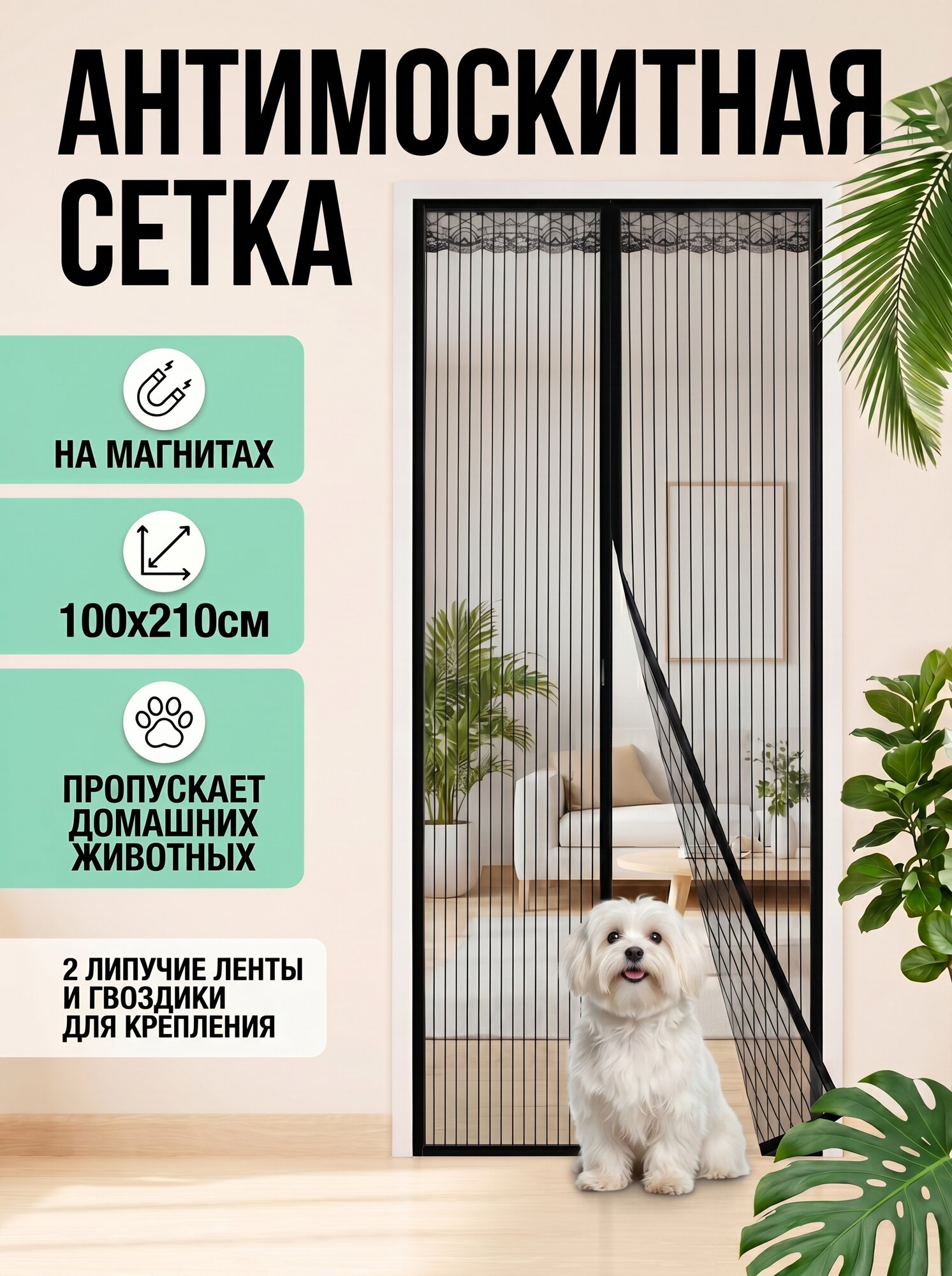Москитная сетка для двери на магнитах, Антимоскиткая сетка 100х210см, Занавеска от комаров черная