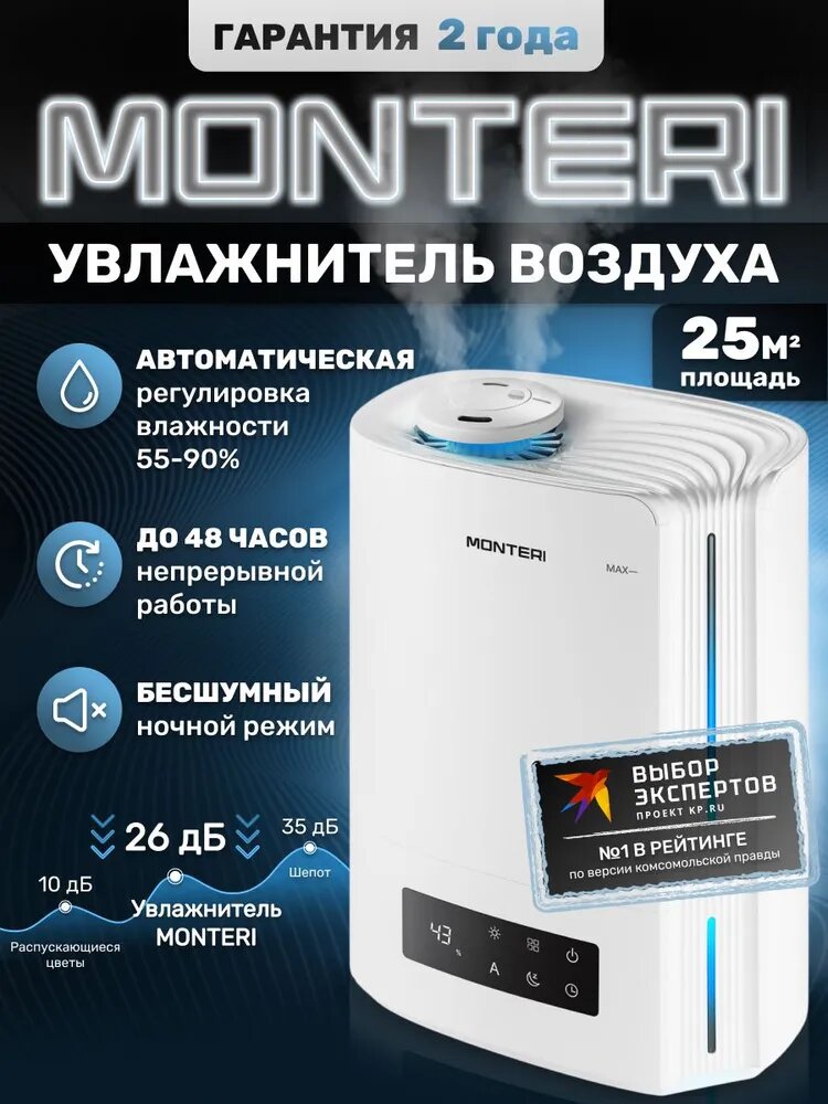 Увлажнитель воздуха для дома с аромадиффузором ультразвуковой MONTERI Wasser W25, настольный и напольный с подсветкой, тихий, с гигрометром и верхним заливом