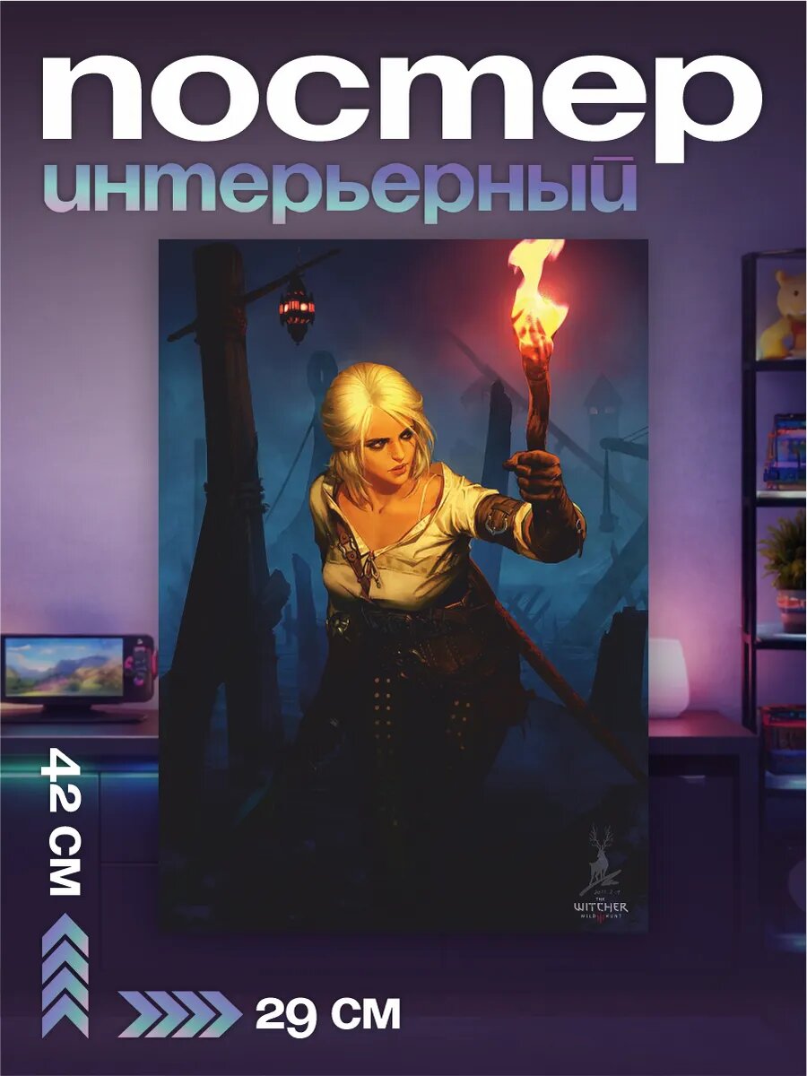 Постер на стену интерьерный игра Ведьмак 3 Дикая Охота