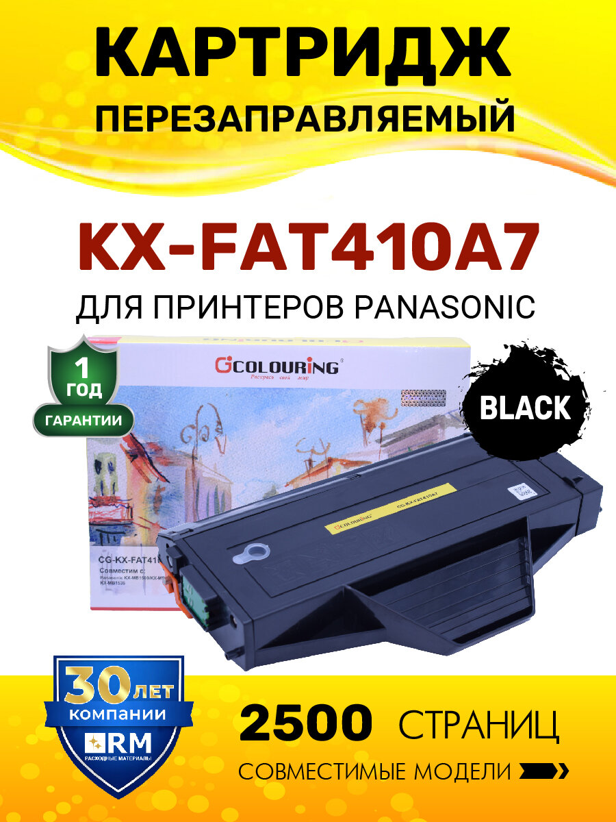 Картридж KX-FAT410A7 для принтеров Panasonic KX-MB1500 MB1520 MB1530 MB1536, 2500 копий лазерный, совместимый Colouring