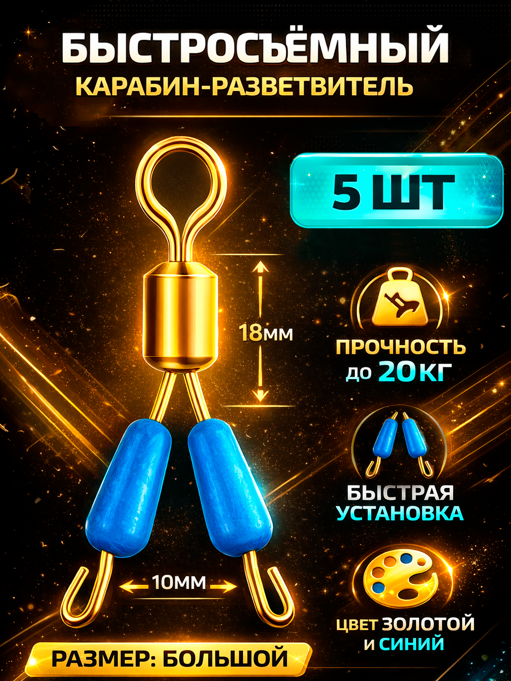 Карабин-разветвитель для поводков быстросъемный (5шт), цвет синий
