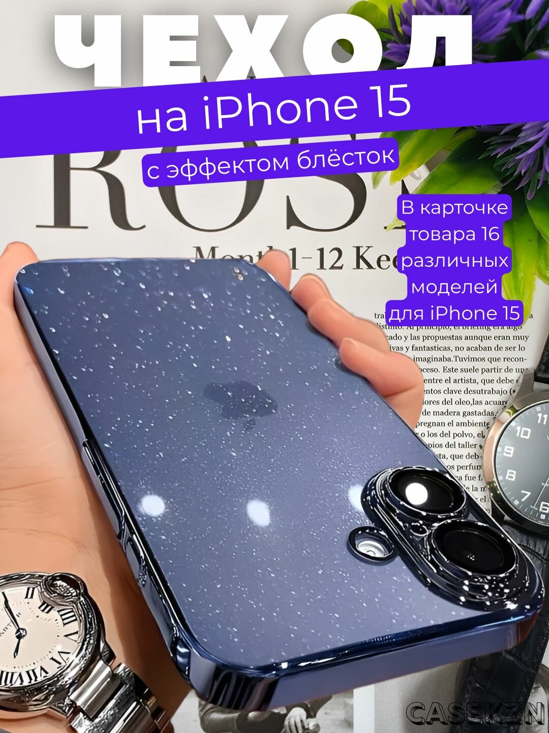 Чехол на Айфон 15 / Чехол iPhone 15 силиконовый противоударный с защитой камеры синий с блёстками