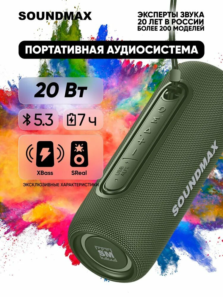 Беспроводная колонка SOUNDMAX стерео SM-PS5031B бумбокс 20 ватт 2400 мАч Bluetooth TWS акустика саундмакс блютуз портативная