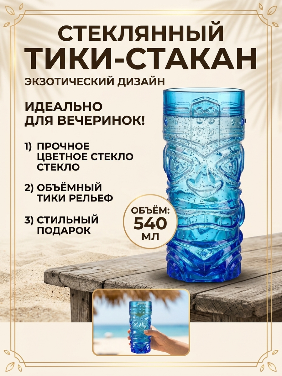 Тики стакан Probar Wall 540 мл, синий, для коктейлей, стекло