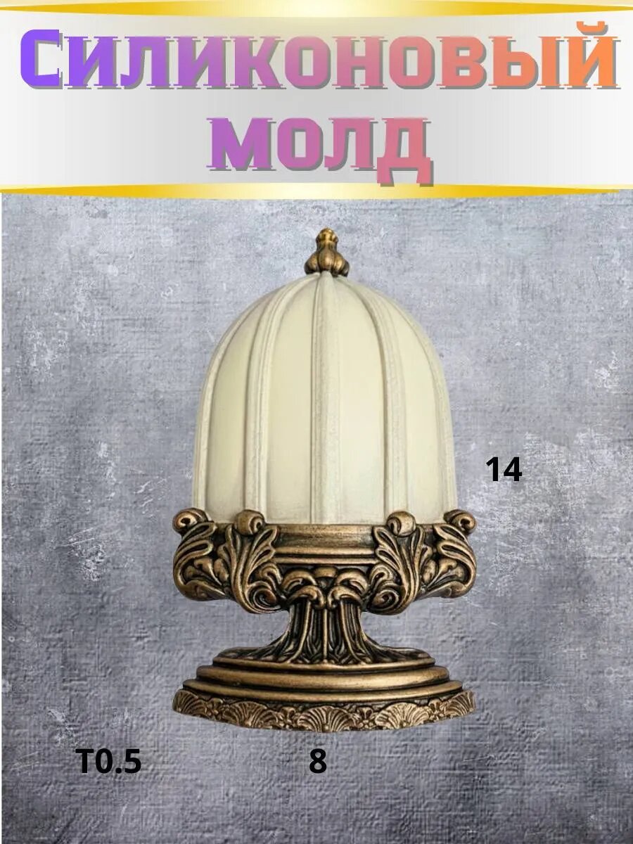 Молд для рукоделия колокол