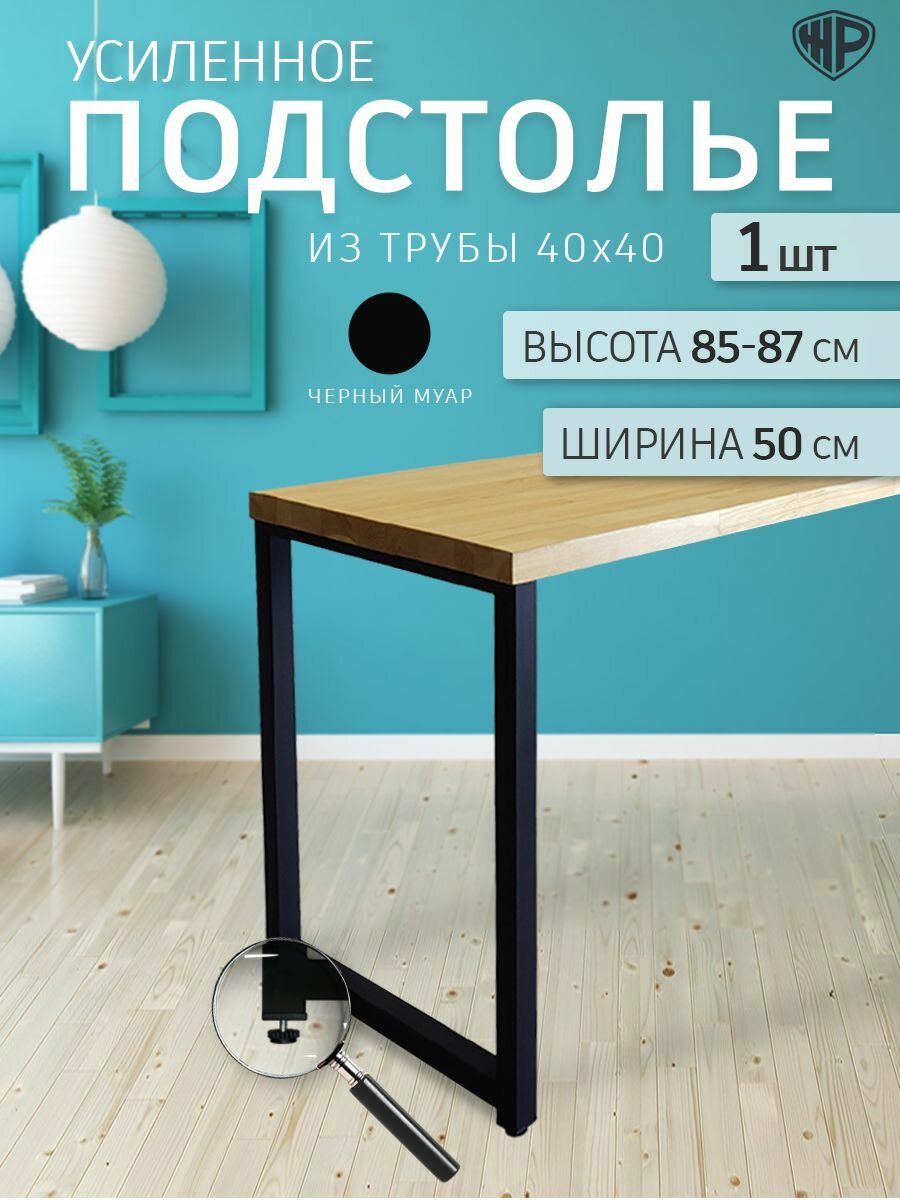 Подстолье для стола LOFT 85-87х50 см. Опора барная черная 1 шт. Ножки для барной стойки