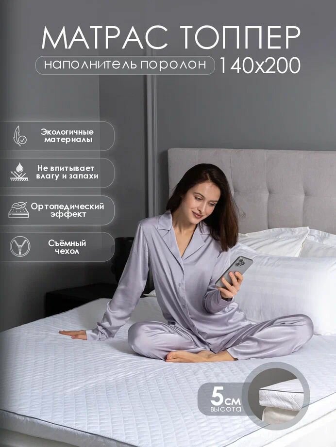 Топпер матрас 140х200, матрас на диван
