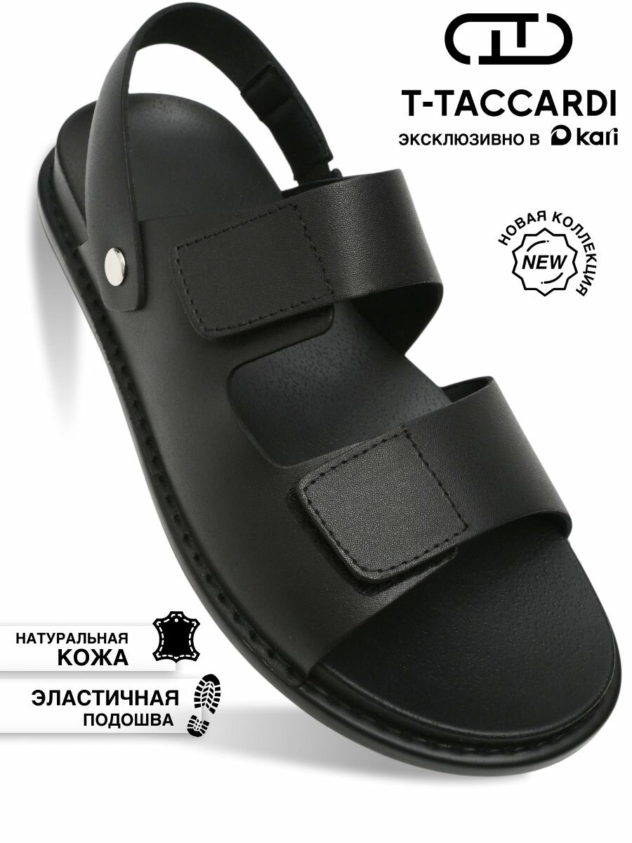 Сандалии