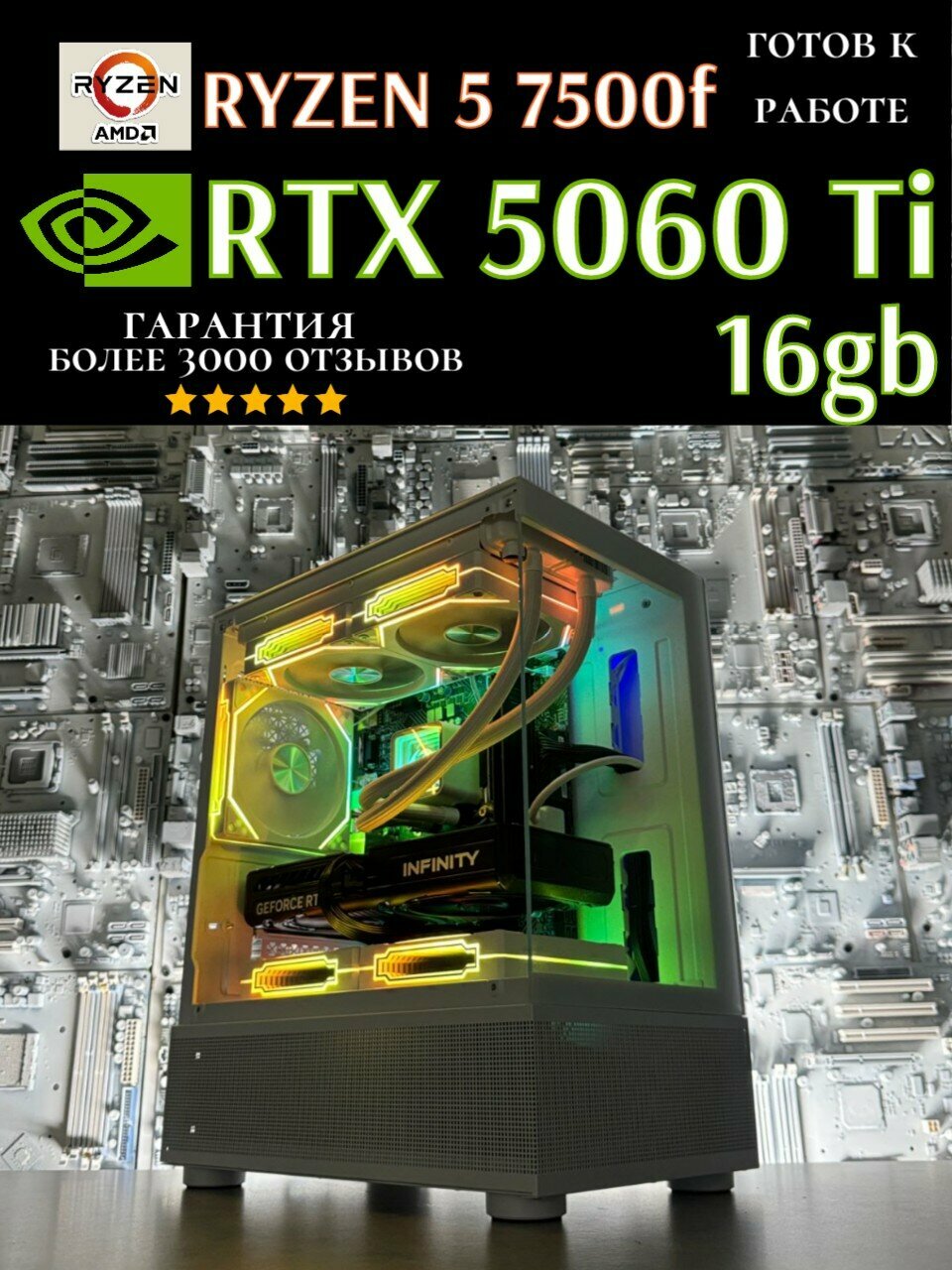 Игровой ПК GeForce RTX 5060ti Ryzen 5 7500f 16gb 1tb ssd m2 Bunker Comp