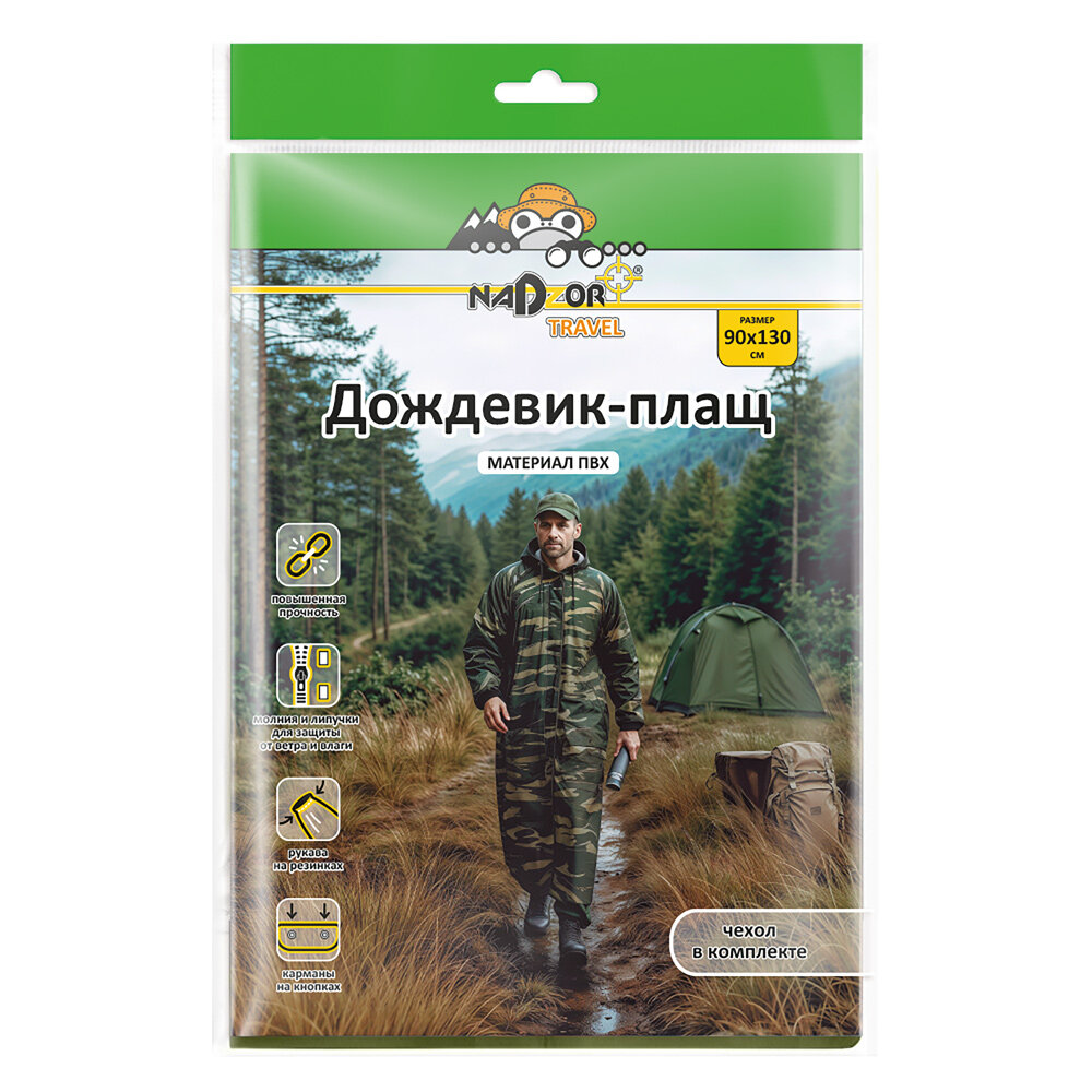 Плащ-дождевик