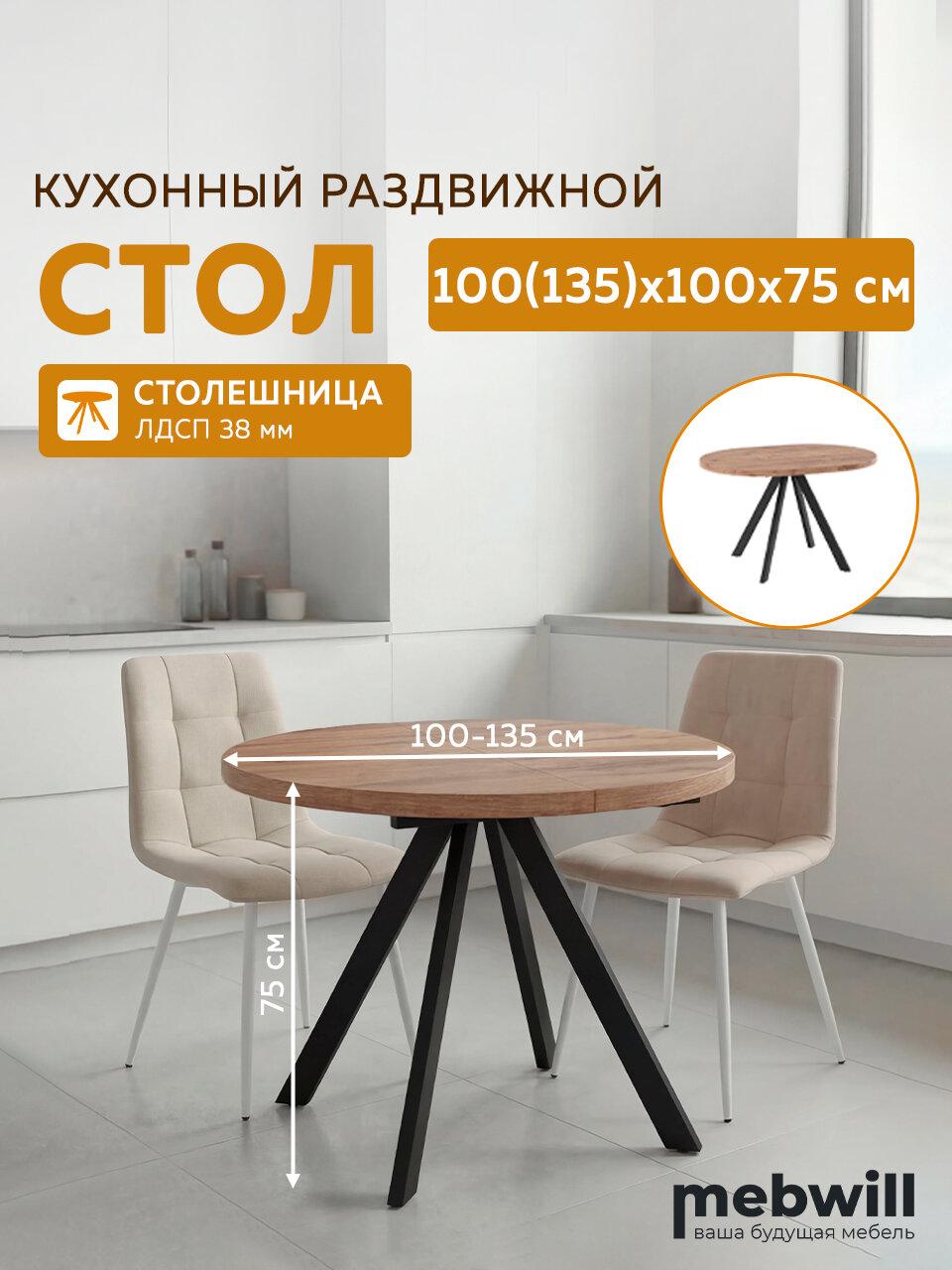 Стол мамадома Рондо М D100 Дуб Веллингтон/Черный
