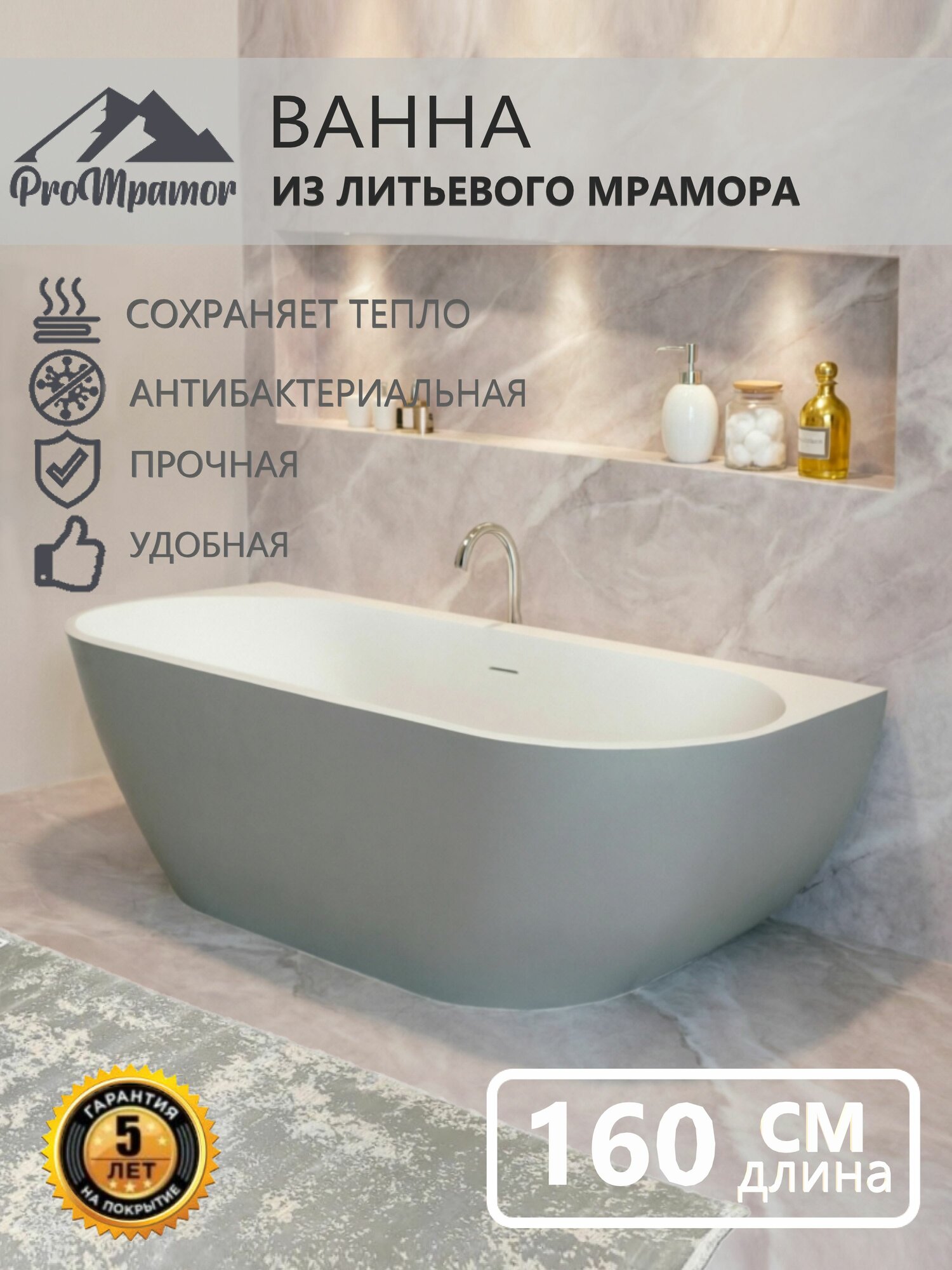 Ванна пристенная ProMramor Майотта 160 х 85 см из литьевого мрамора с системой слива - перелива, глянцевый серо-белый