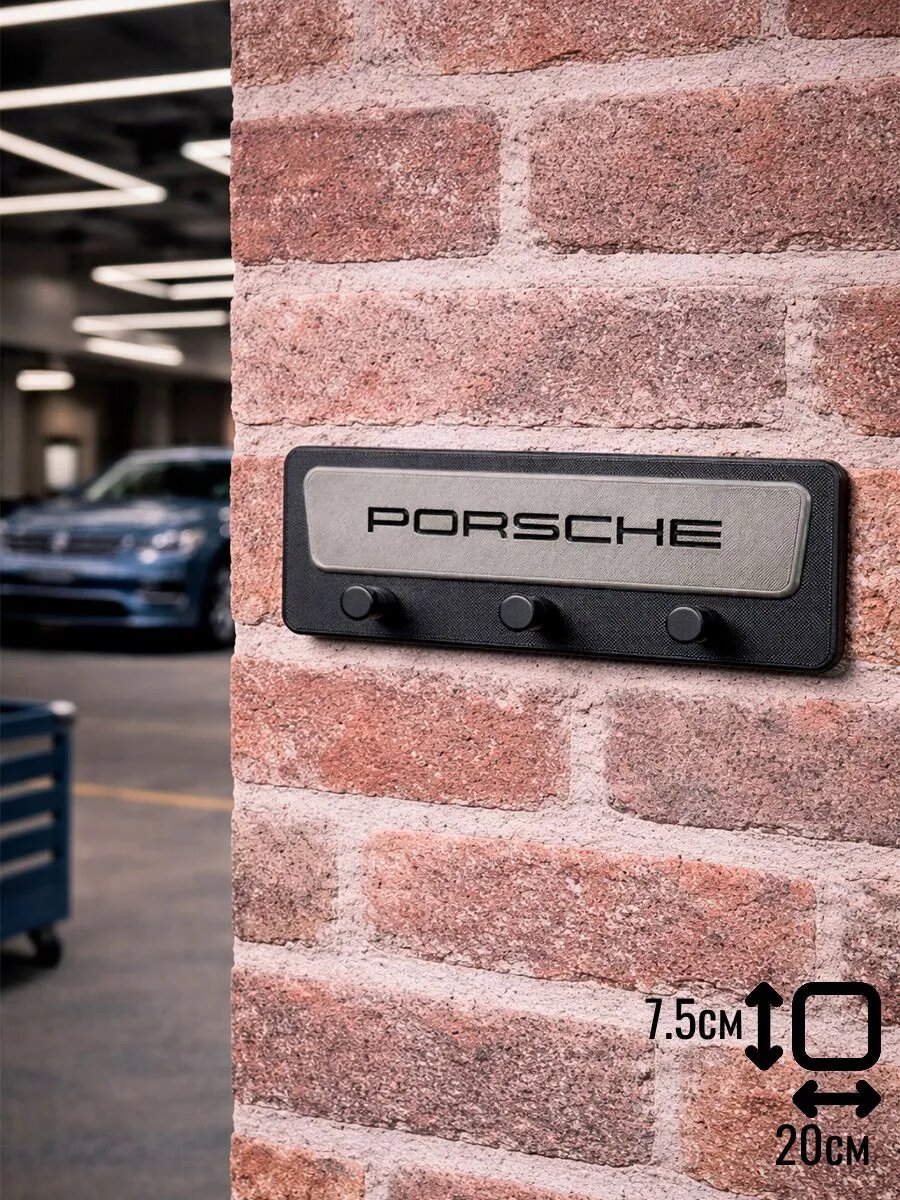 Ключница настенная в стиле Porsche 3d