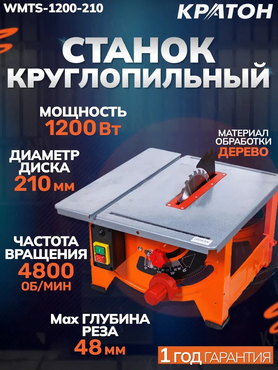 Станок круглопильный WMTS-1200-210
