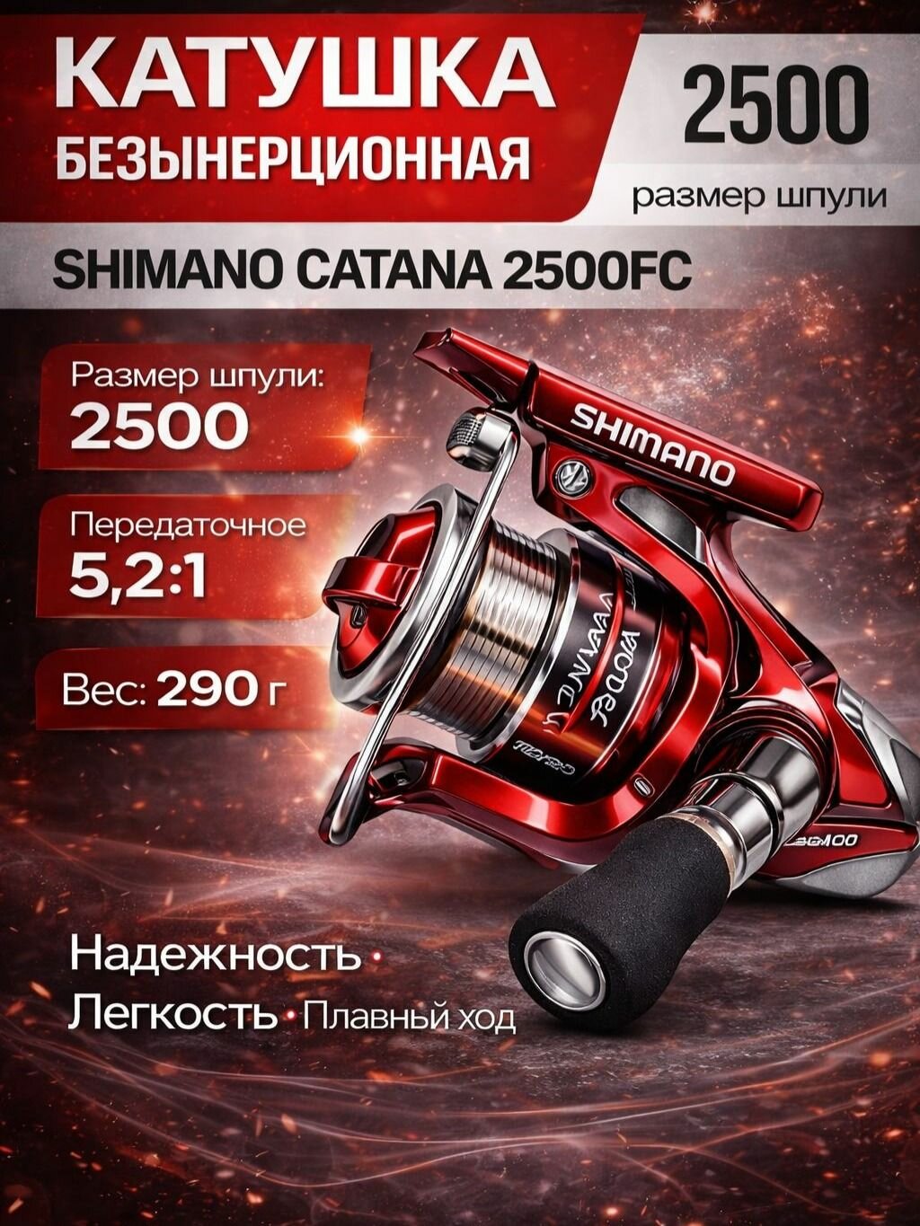 Катушка рыболовная Катана 2500