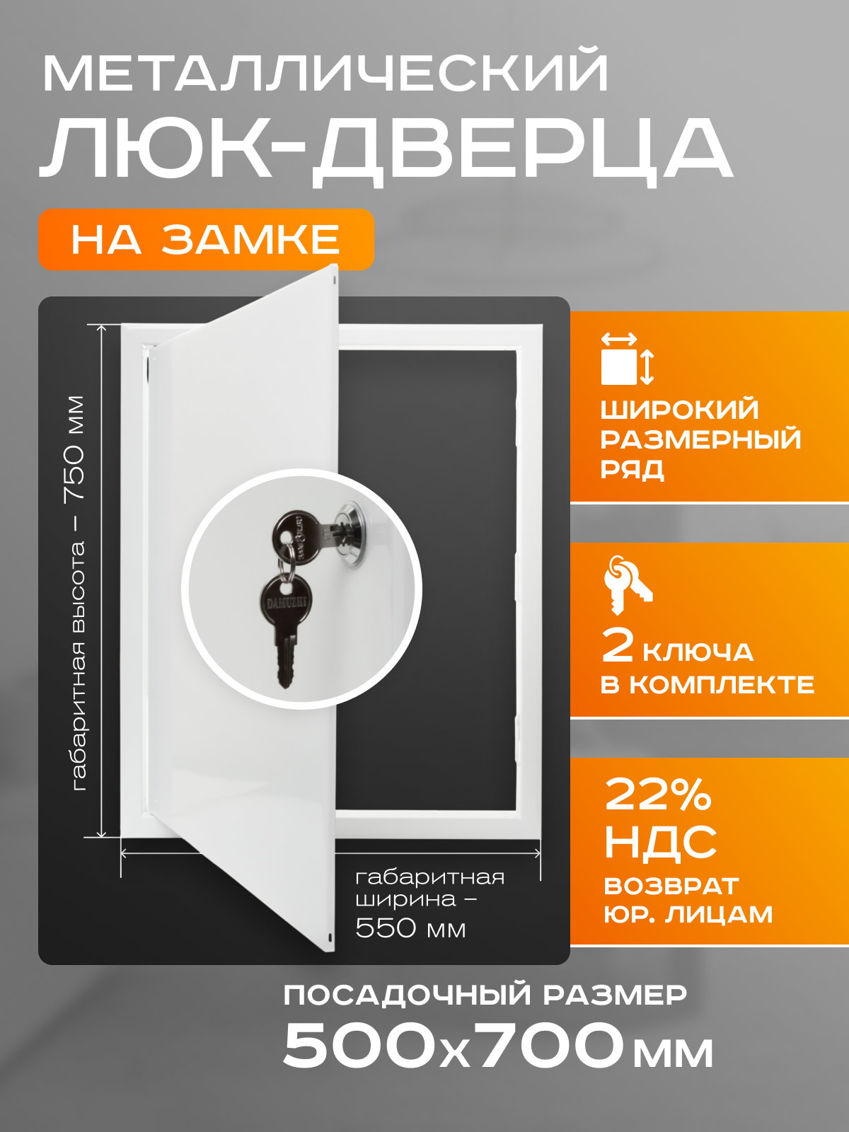 Люк ревизионный с замком 500х700 мм 50х70 см металл ExDe белый сантехнический