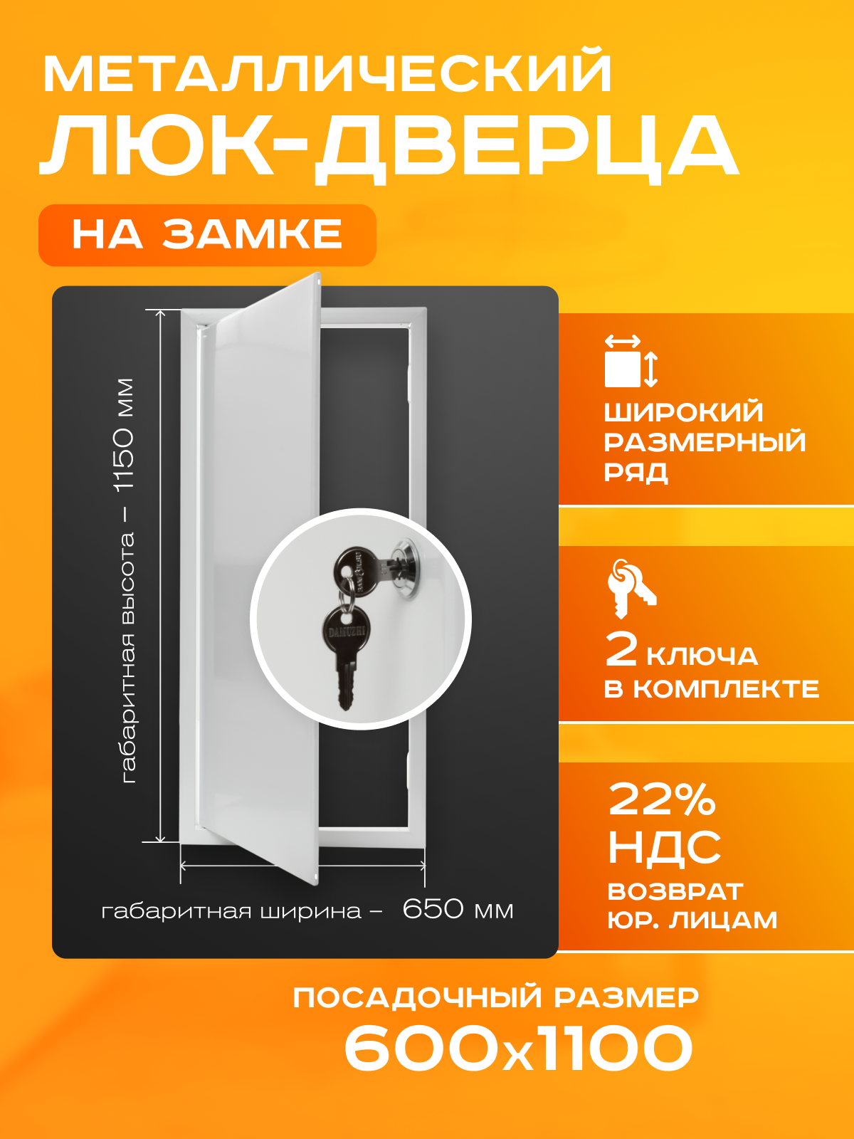 Люк ревизионный с замком 600х1100 мм 60х110 см металл ExDe белый сантехнический