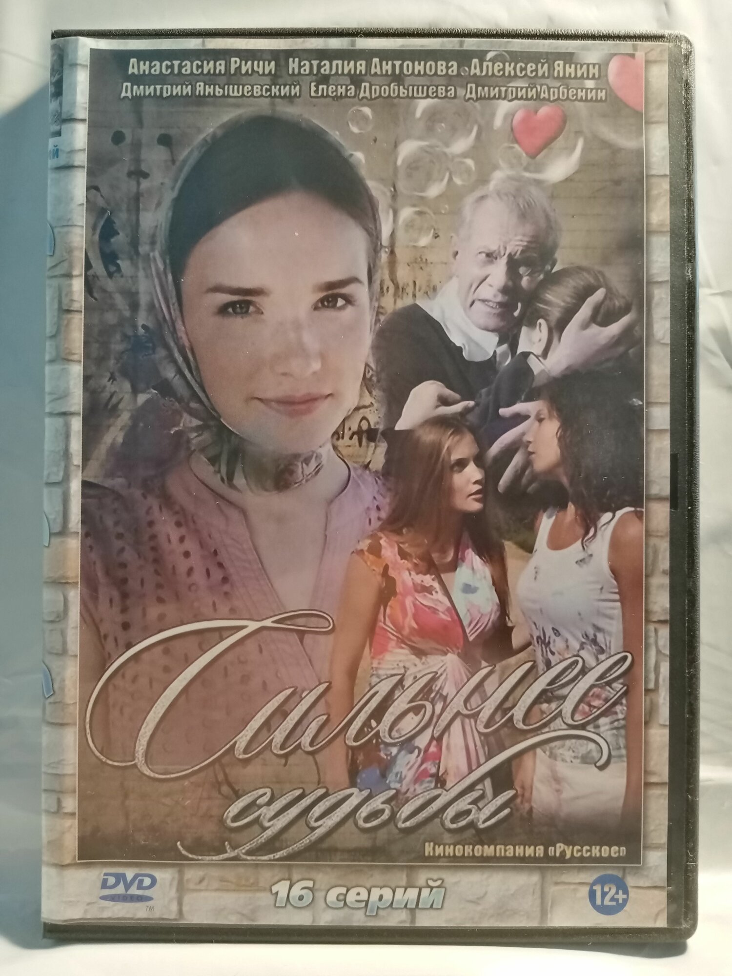 Сериал dvd. Сильнее судьбы (16 серий, 12+, 2014, Россия)