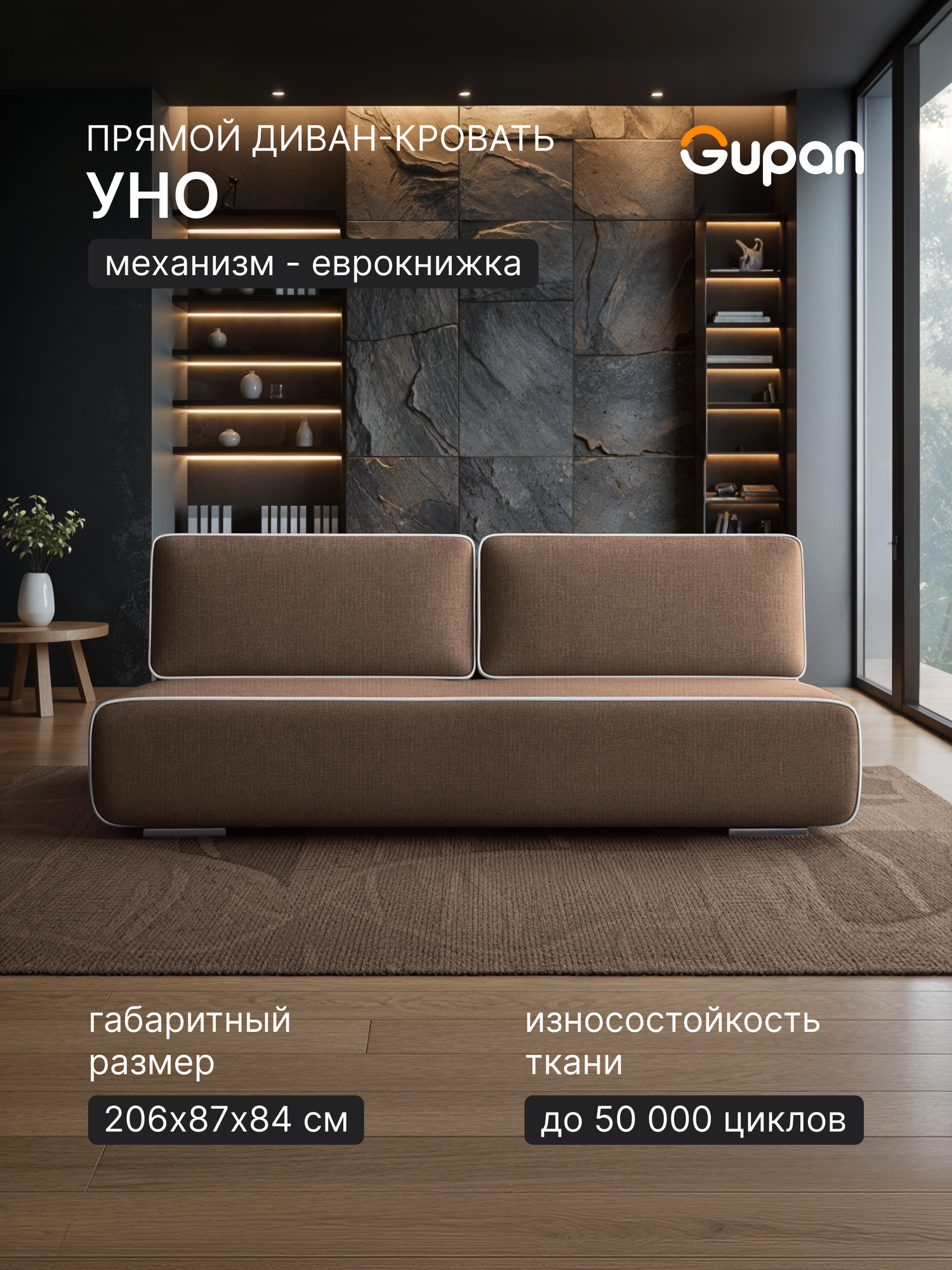 Диван кровать Gupan Уно / Лаки / Верро Рогожка Савана Шоколадный, раскладной, механизм еврокнижка, беспружинный с ящиком